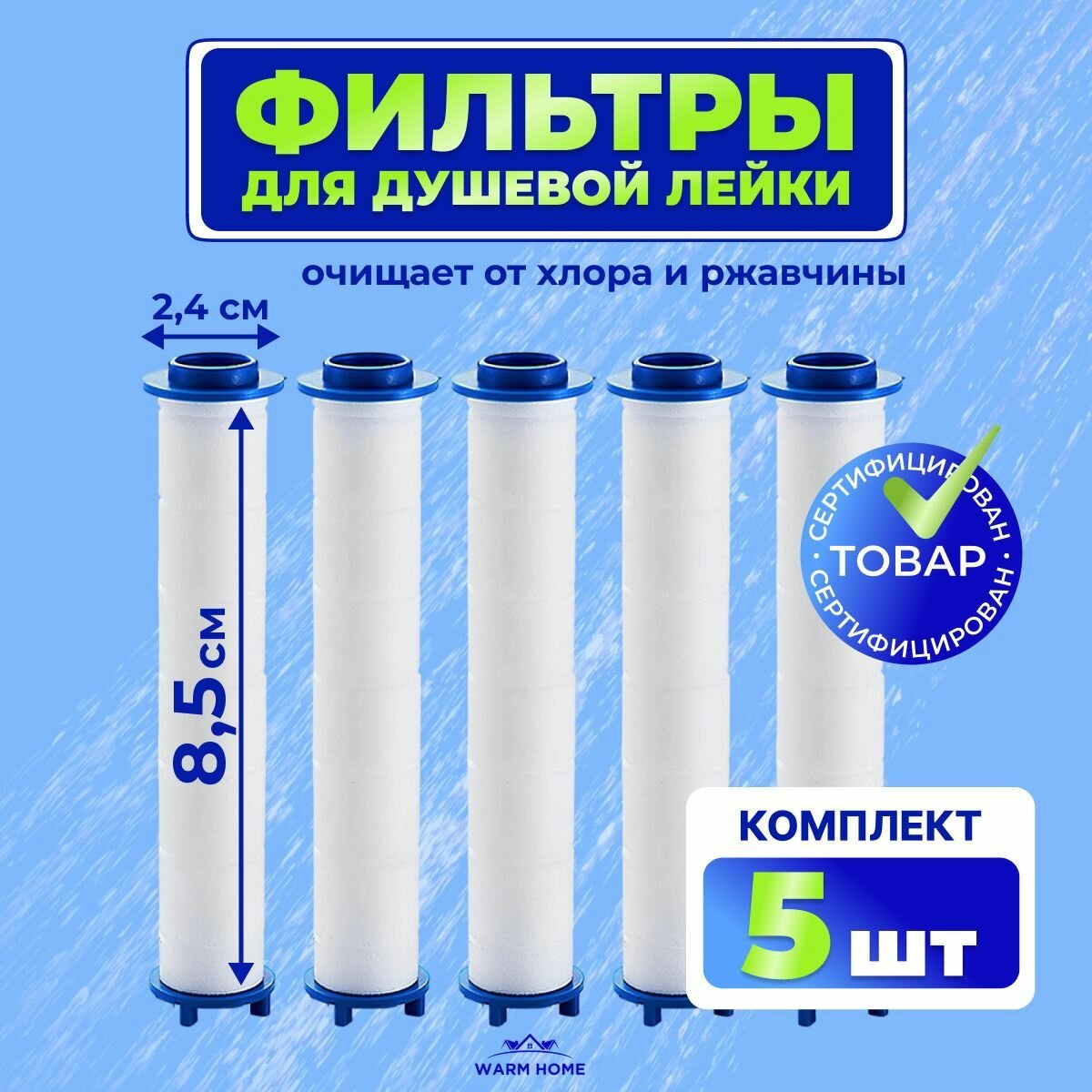 Фильтр сменный для душа, хлопок, размер 8,5х1 см, 10 ступеней фильтрации