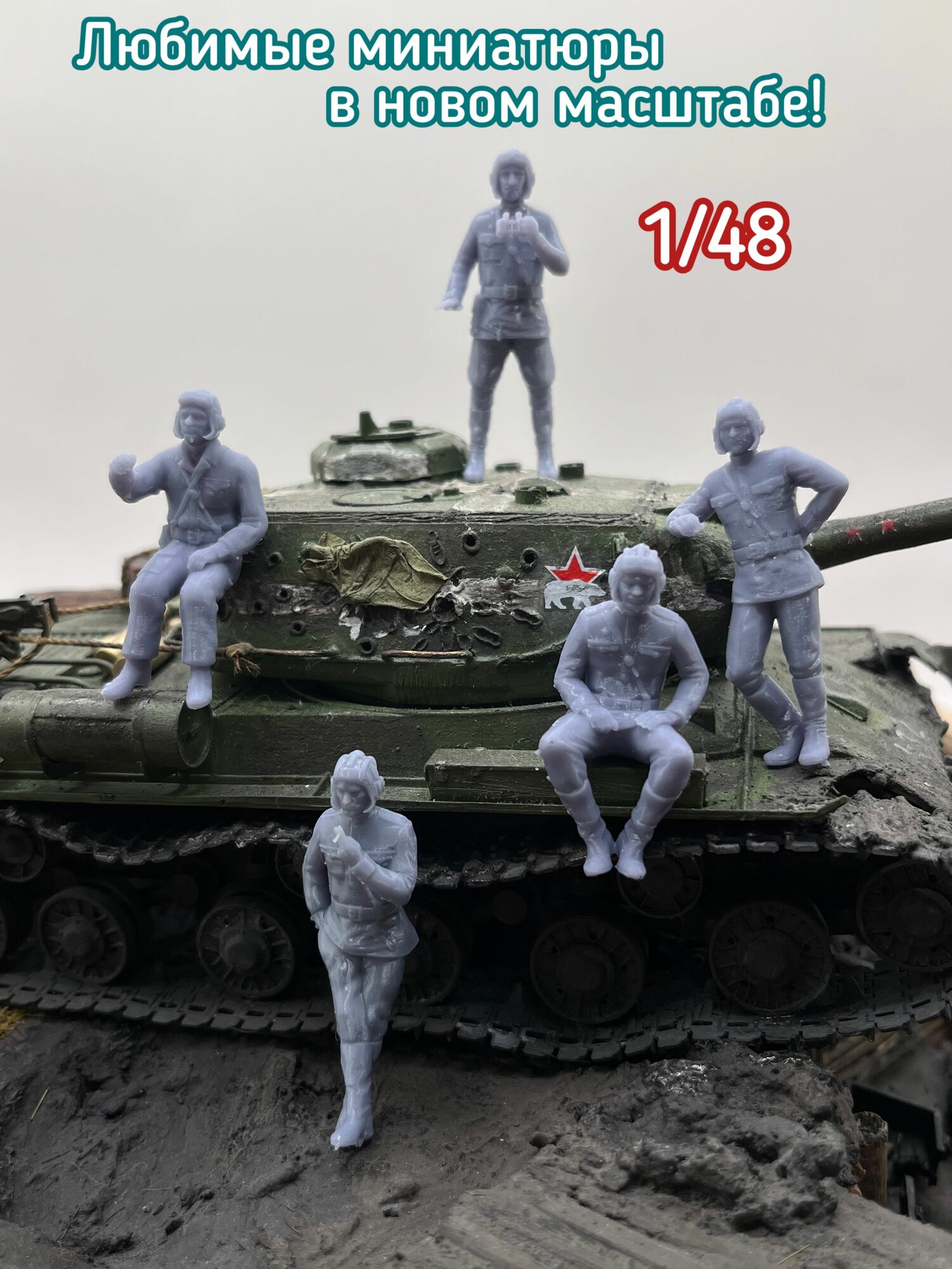 Миниатюры Советские танкисты ВОВ, 5шт, масштаб 1/48