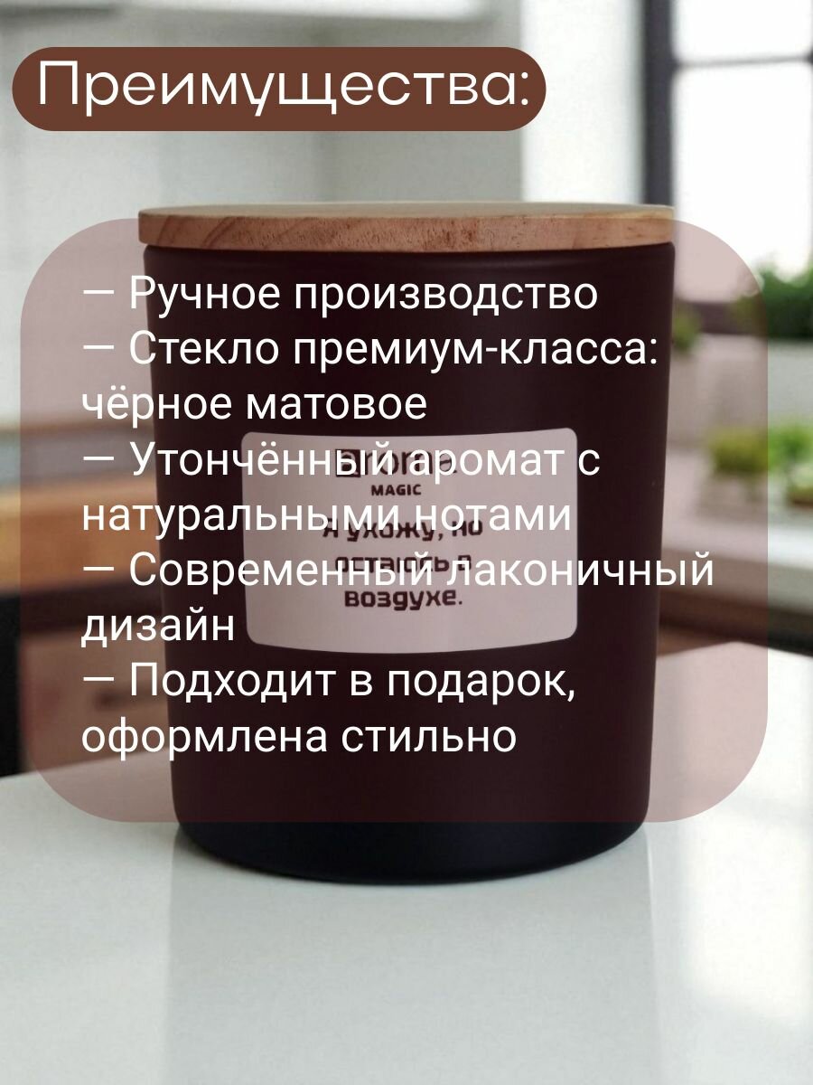 Ароматическая свеча Aromamagic "Sugared chestnut", 200 мл, ручной работы, до 45ч горения — фото 1