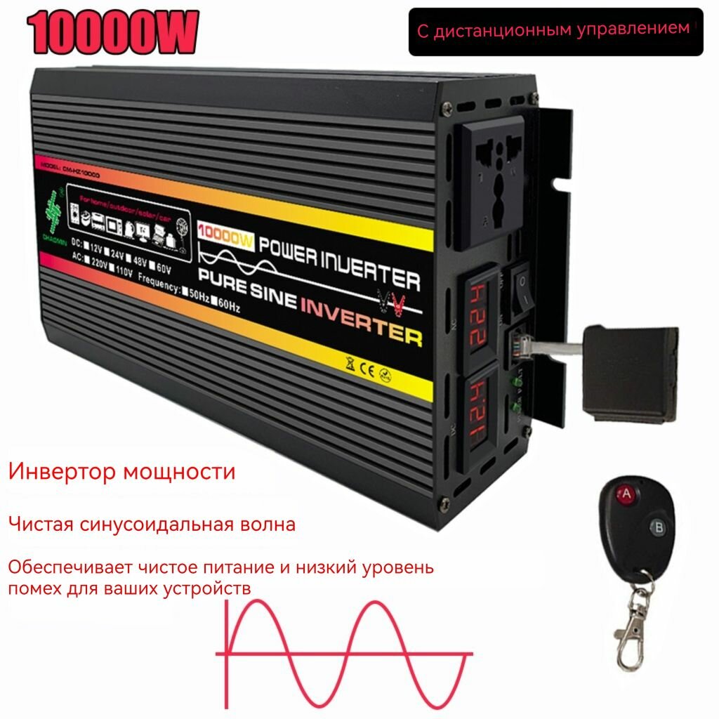 Автомобильный Инвертор 12/220v Чистый Синус 10000 Вт Пульт дистанционного управления