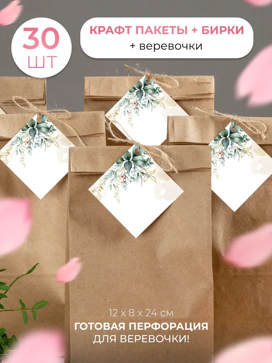 Подарочные пакеты крафтовые с бумажными бирками набор 30 шт.