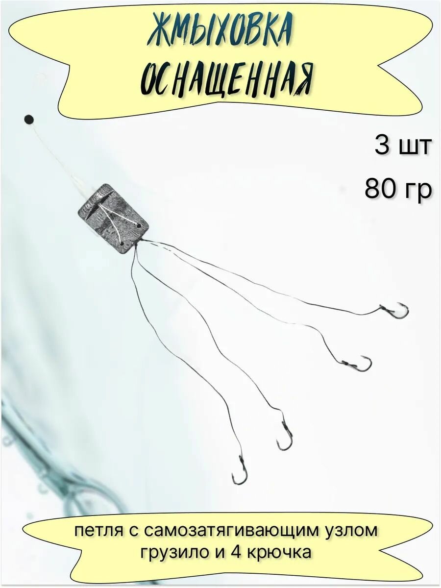 Снасть жмыховка макушатник оснащенный