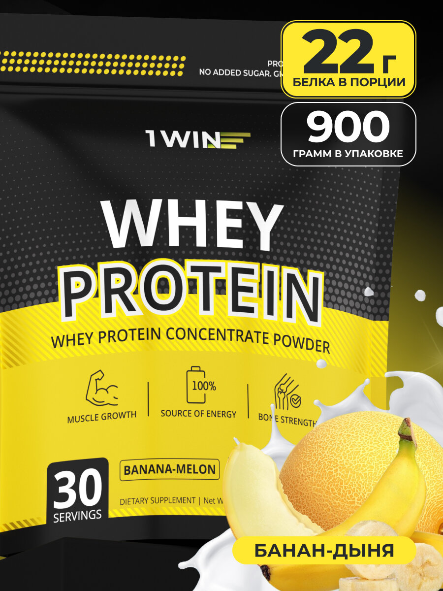 Протеин сывороточный порошок, вкус Банан-Дыня, 900 гр, ВСАА Whey Protein