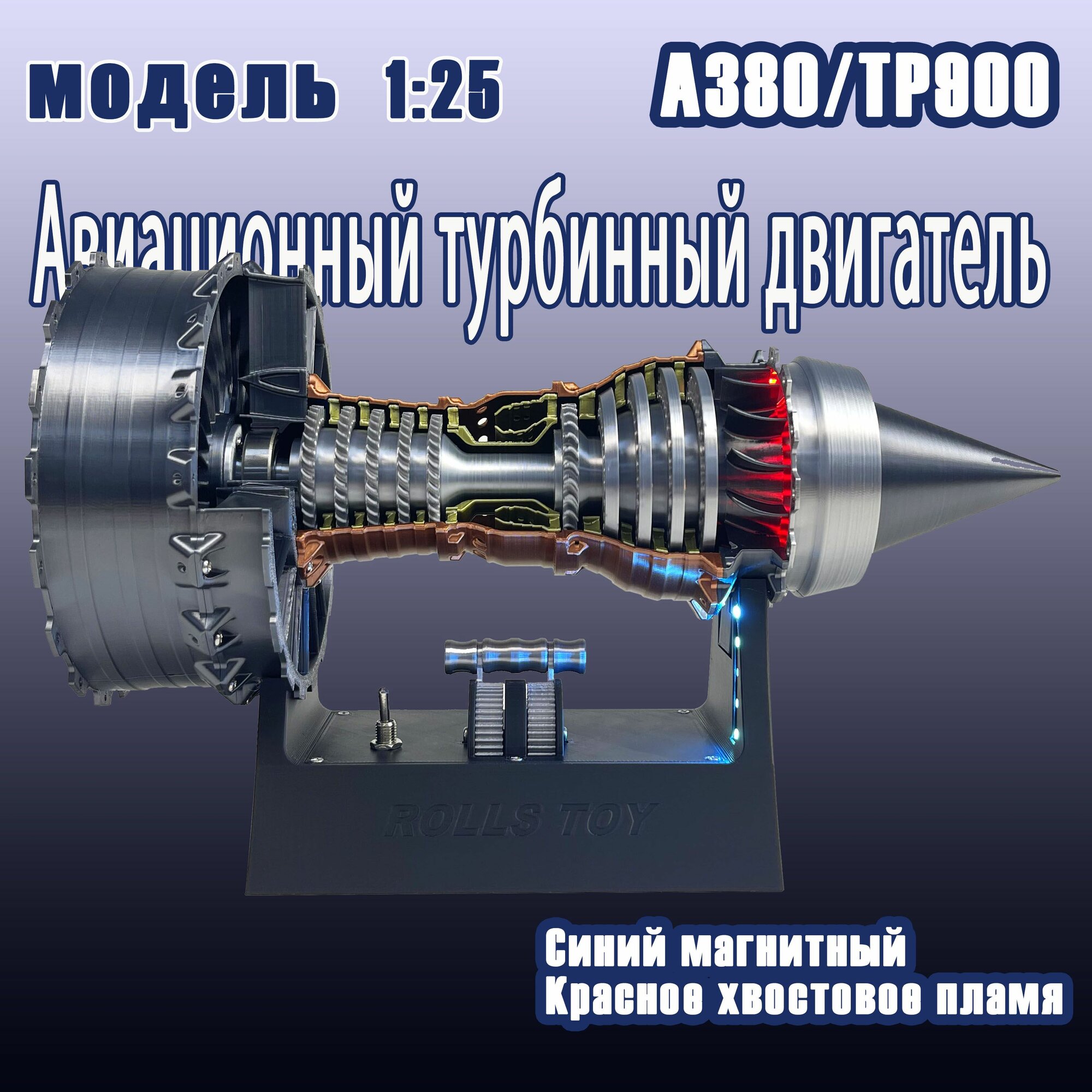 Модель авиационного двигателя, работающая, развивающие игрушки для детей