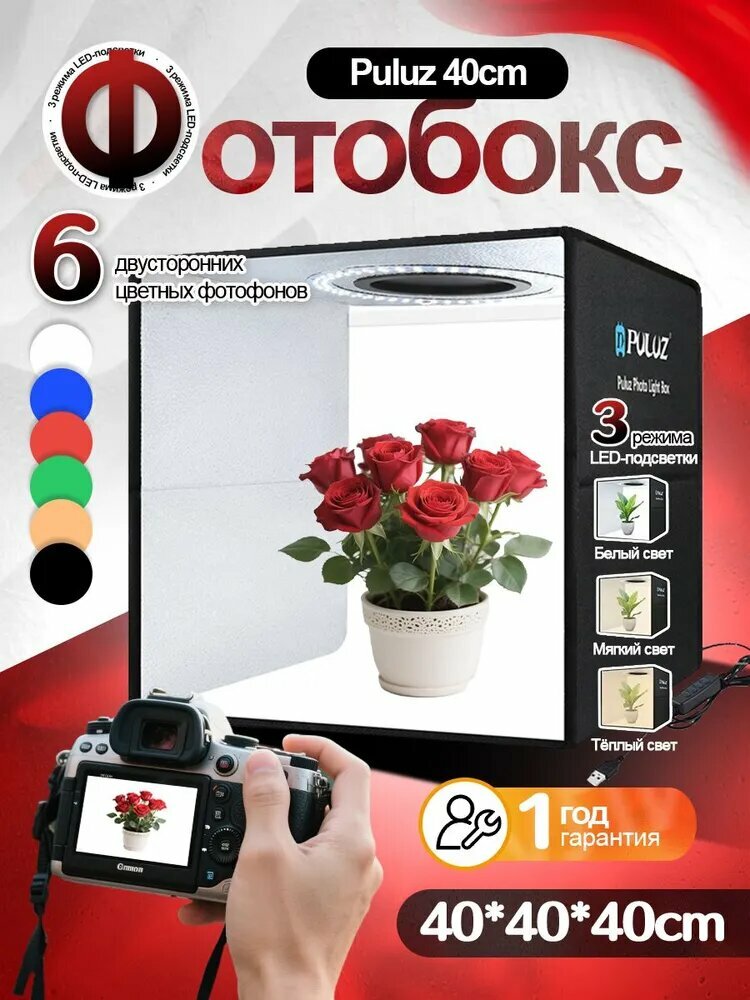 Фотобокс для предметной съемки 40х40 с кольцевая подсветка, 12 фонов