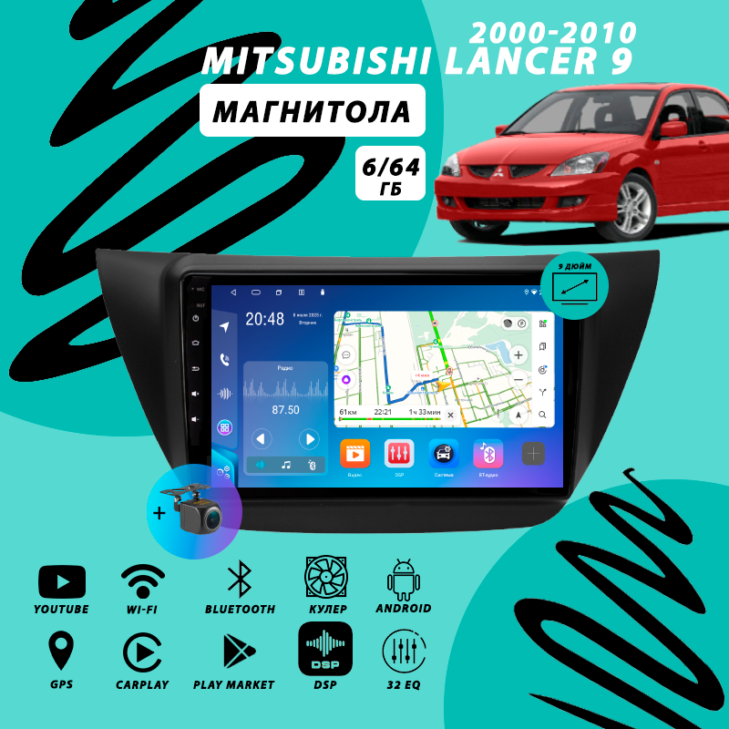 Магнитола Mitsubishi Lancer 9 (2000-2010) 6Гб+64Гб/Android/Carplay/кулер/Wi-Fi/Bluetooth