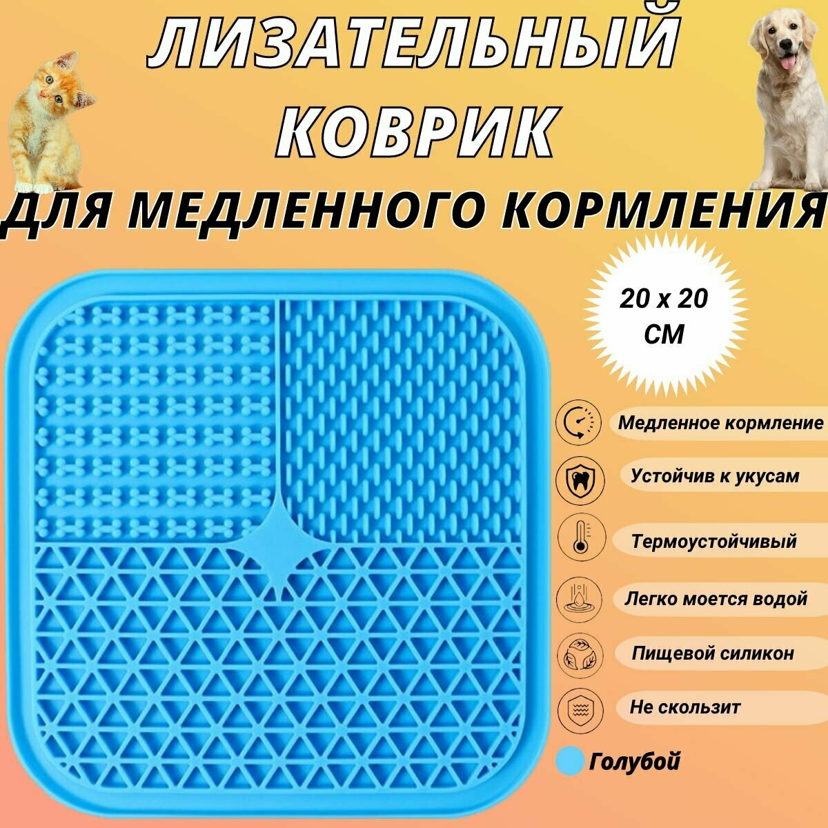 Лизательный коврик для собак и кошек, миска для медленного кормления, ромб, 20х20, голубой