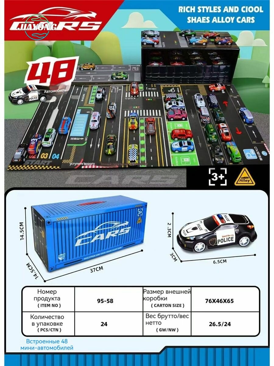 Набор детских машинок JIAYONG, 48 шт, инерционные, металл/пластик/PET-G, без батареек