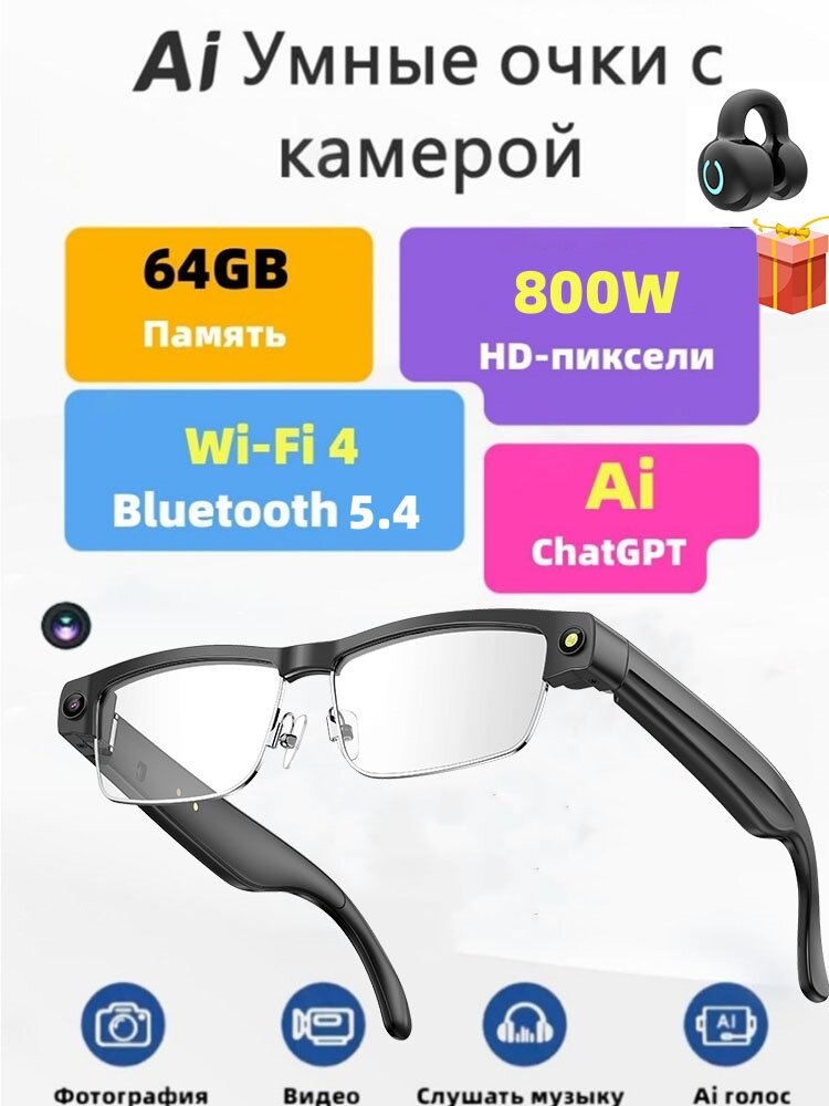 Умные очки 64 ГБ 8-мегапиксельная HD-камера Металлическая оправа GPT-чат Bluetooth 5.4 Распознавание объектов Глобальный перевод ИИ