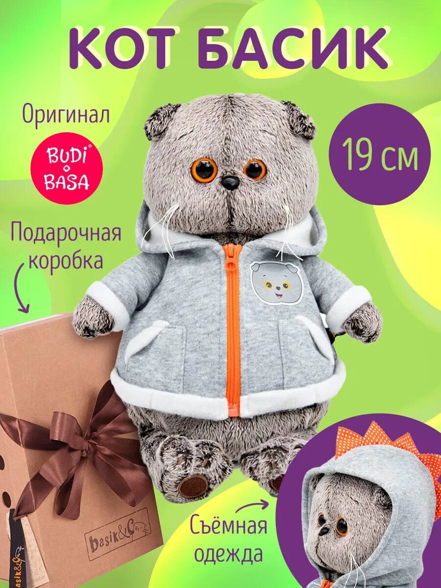 Кот Басик в толстовке 19 см Мягкая игрушка оригинал