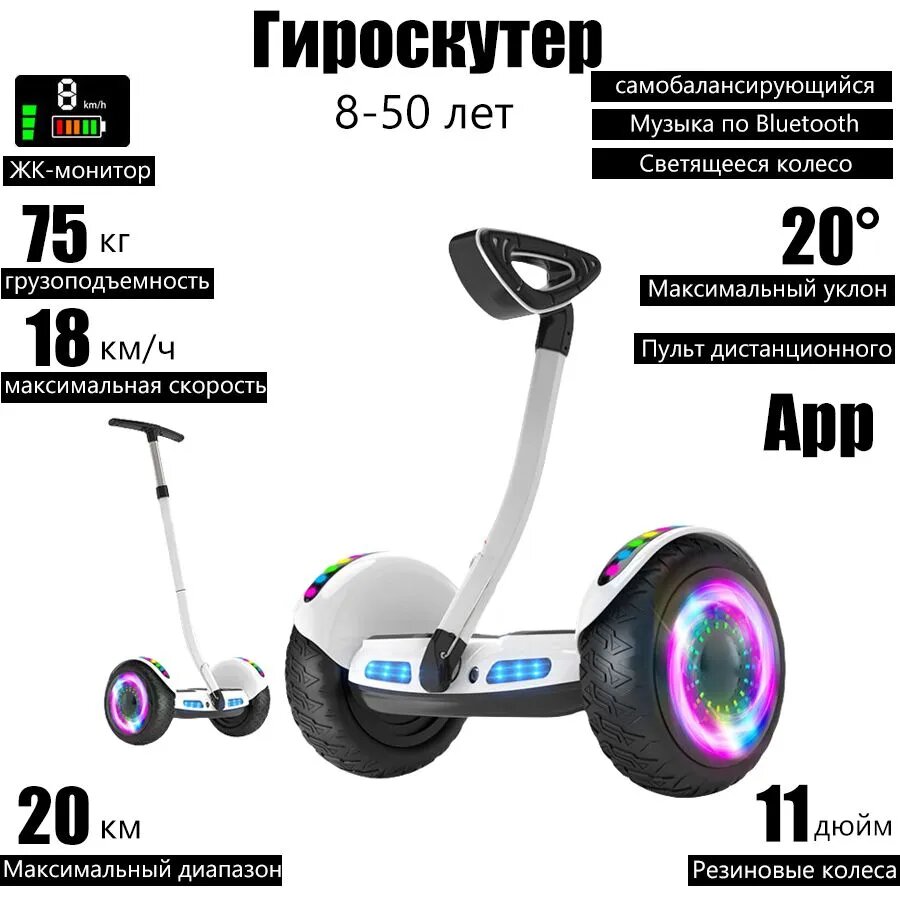 Гироскутер, диаметр: 11 (дюймы), белый