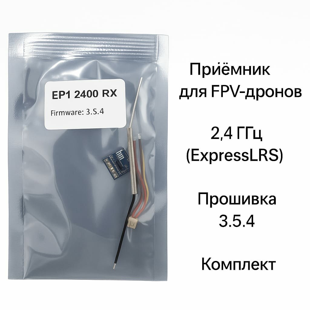 Приемник ELRS, EP1 2400 RX, 2.4ГГц компактный и легкий, обеспечивает стабильную связь