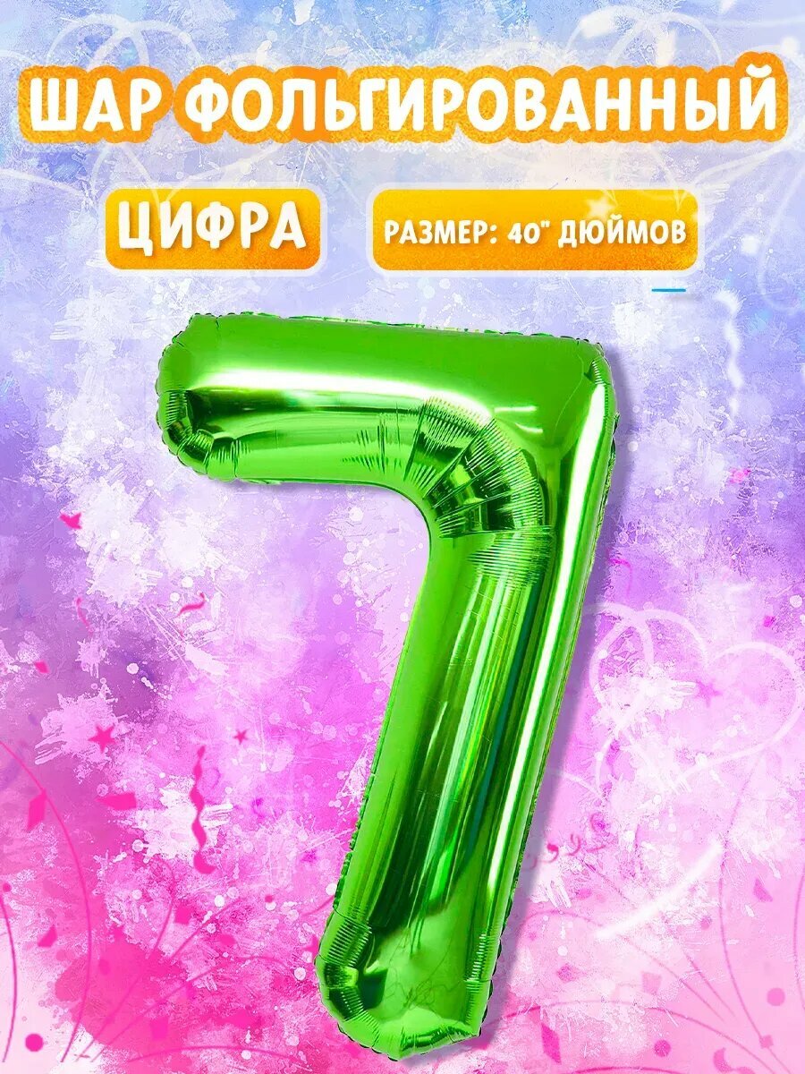 Шар фольгированный 40 Цифра 7, цвет салатовый, 1 шт