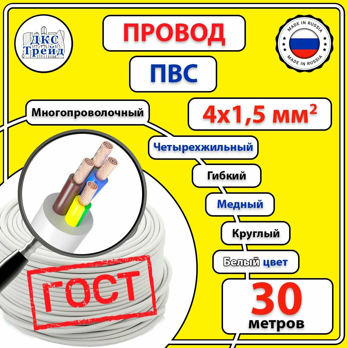 Провод соединительный ПВС 4х1,5 мм2, белый, медь, ГОСТ, 30 метров