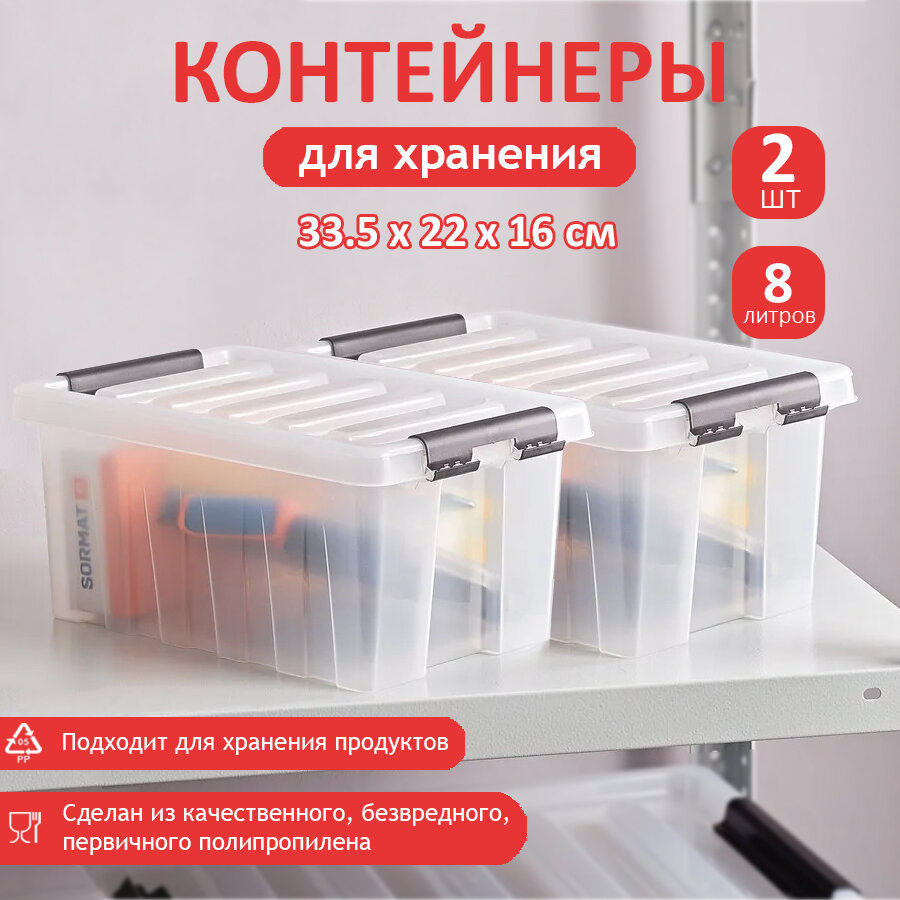 Комплект контейнеров из 2х шт, пластиковые для хранения RoxBox с крышкой, 8л, 33,5х22х16 см, прозрачные
