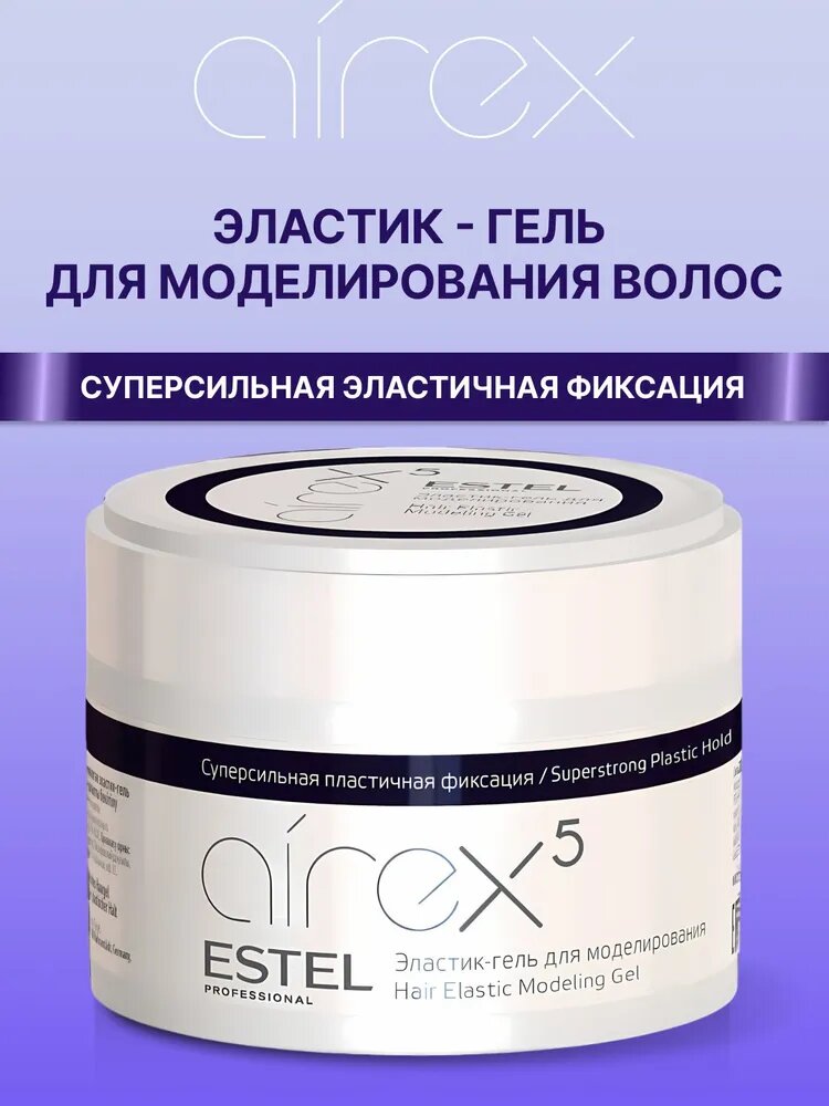 ESTEL PROFESSIONAL Эластик-гель для моделирования Airex пластичная фиксация, 75 мл