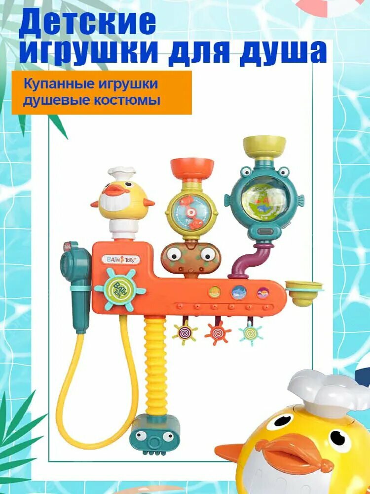 Детские игрушки для душа, распылитель воды для ванны