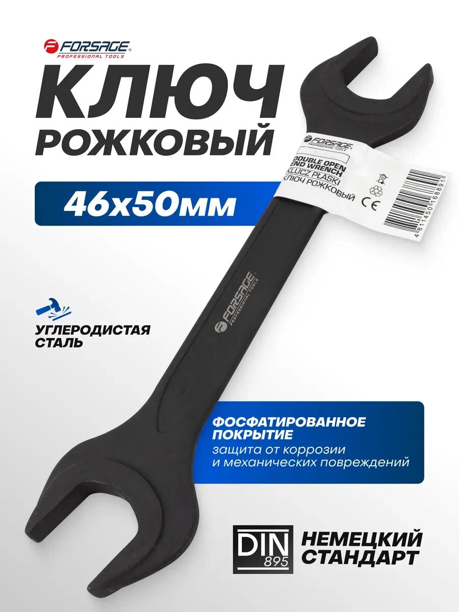 Ключ рожковый 46х50мм