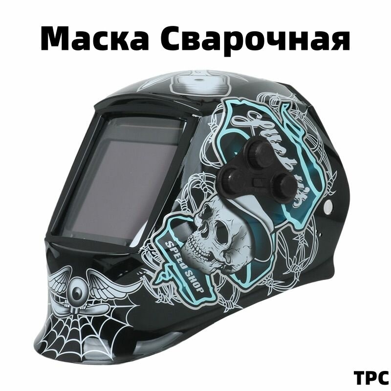 Маска Сварочная Хамелеон