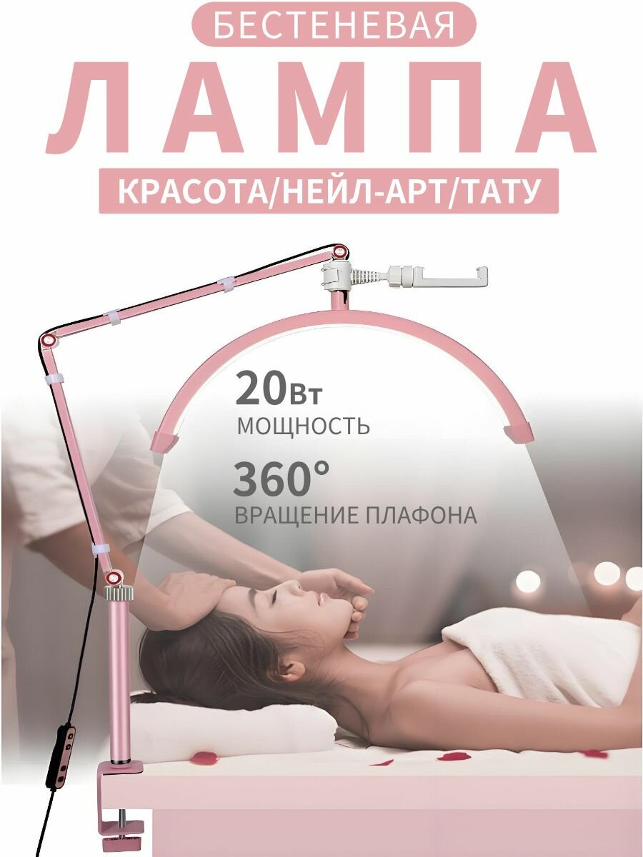 Лампа для наращивания ресниц, Лампа для наращивания ресниц бестеневая для маникюра светодиодная на струбцине