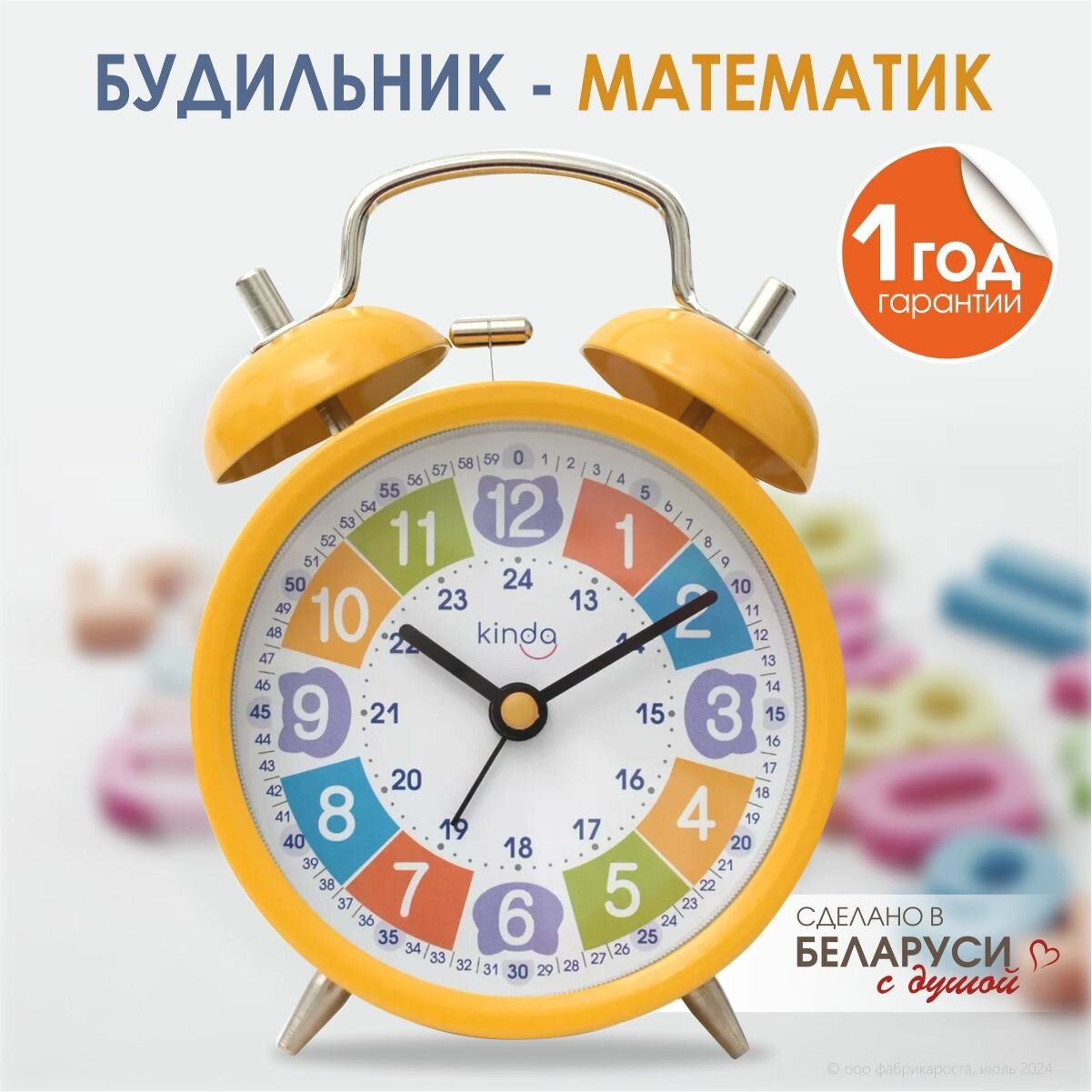 Детский будильник kinda с обучением времени - яркий громкий будильник для школьников, подарок на 1 сентября