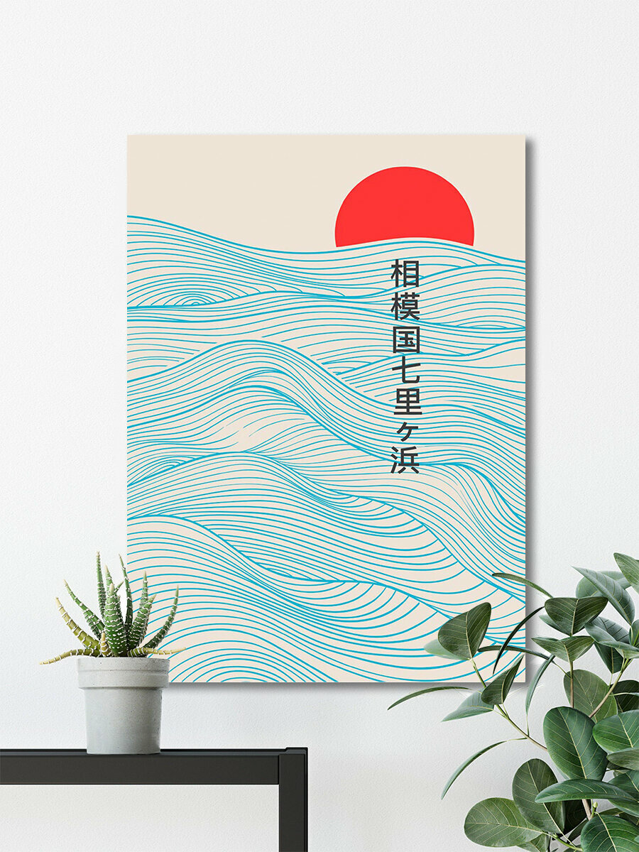 Сканди / бохо, картина на стену для интерьера - Кацусика Хокусай, 40х60 см.