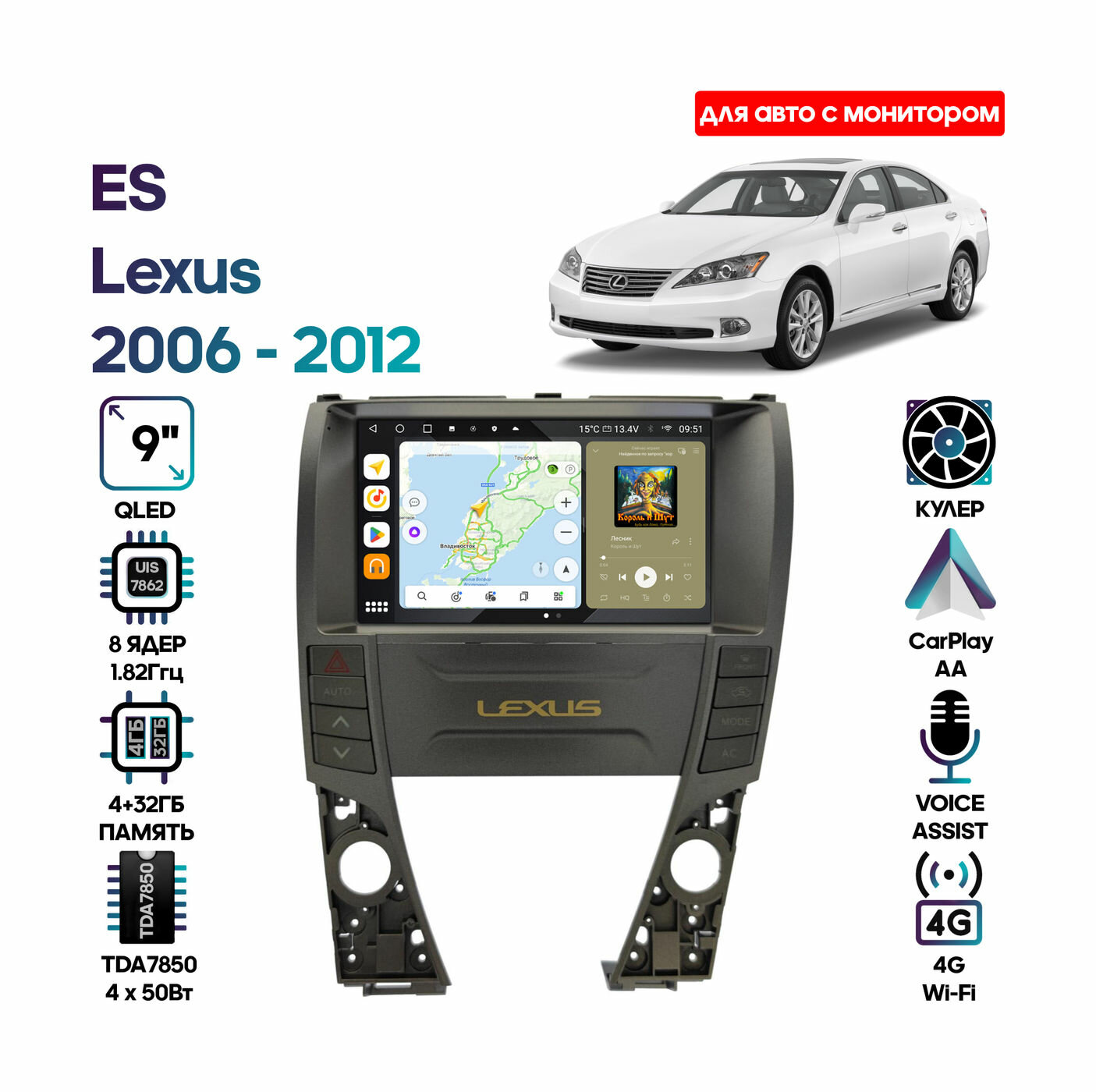 Магнитола Lexus ES 2006 - 2012 (для авто с монитором) / 9 дюймов, 4/64GB, 8 ядер, DSP, 4G, Android 10 / Wide Media