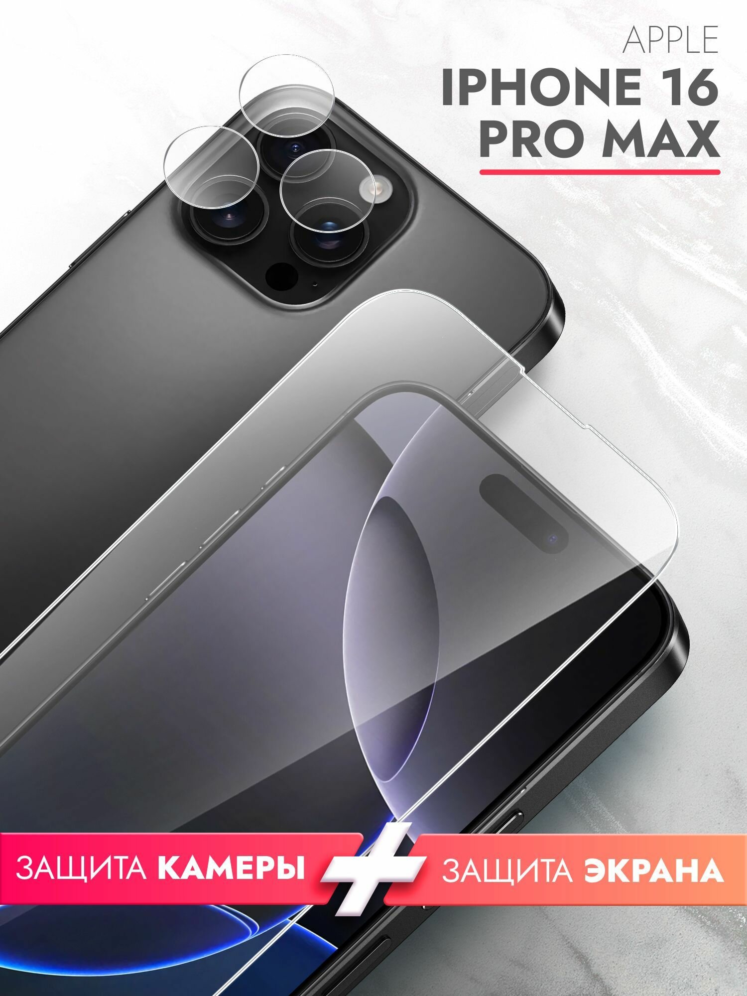 Защитное стекло для Apple IPhone 16 Pro Max (Эпл Айфон 16 Про Макс) на Экран и Камеру, (гибридное: пленка+стекловолокно), прозрачное силиконовая клеевая основа тонкое Hybrid Glass, Brozo