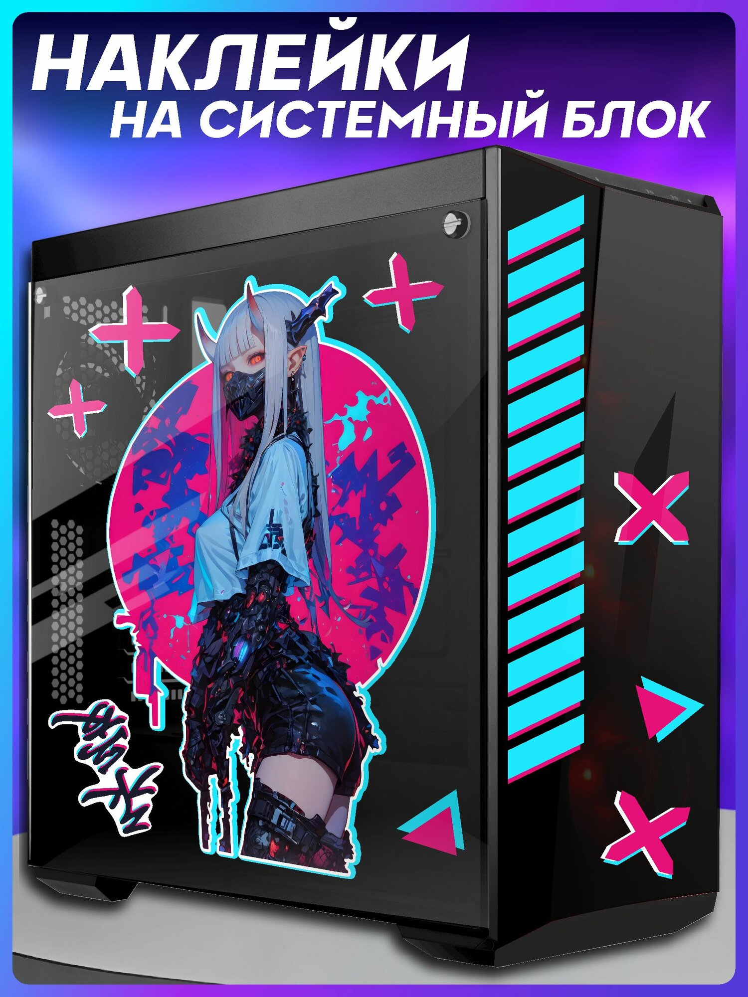 Наклейки на ПК корпус Аниме