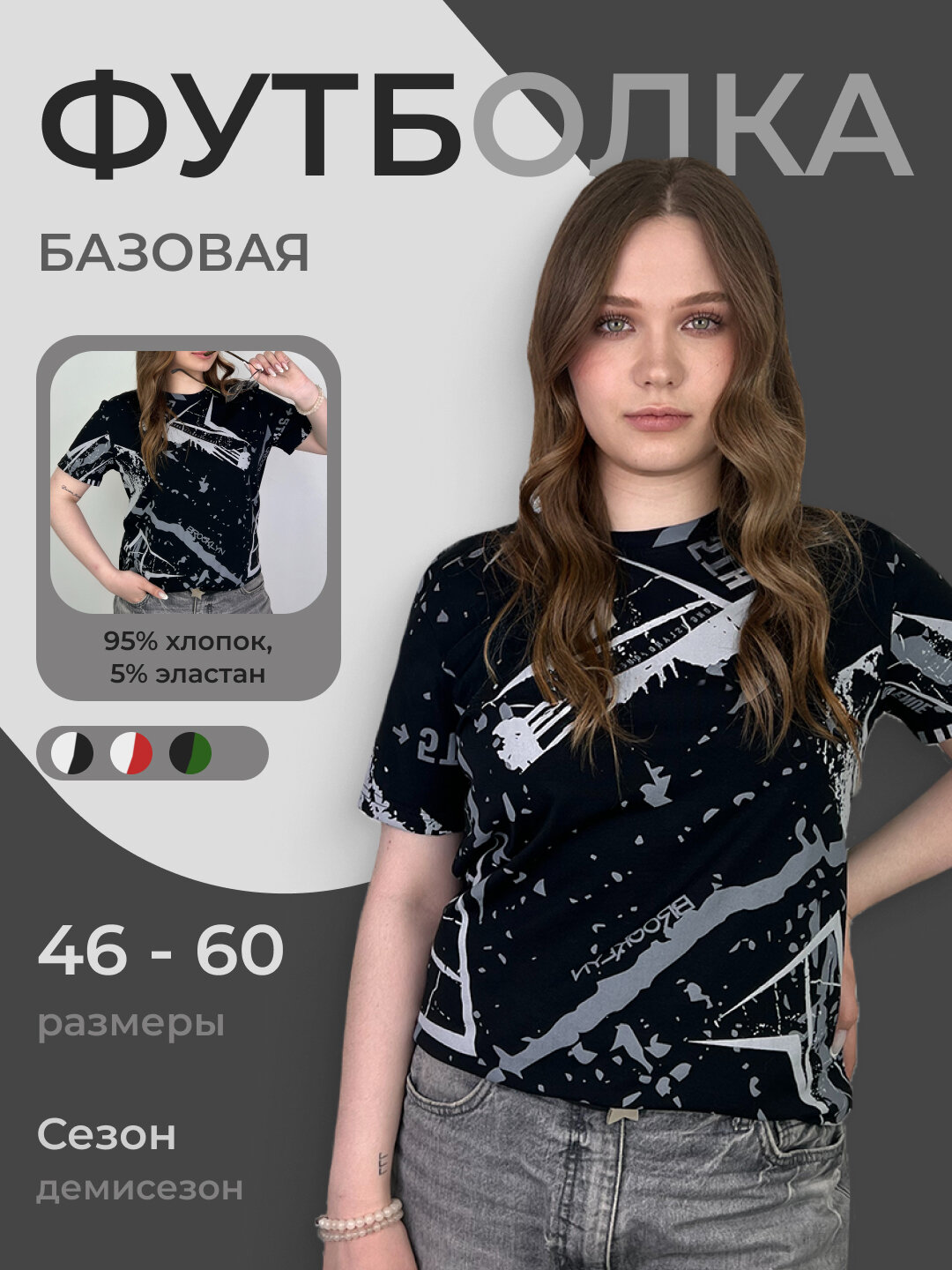 Футболка Футболка женская "Бруклин"