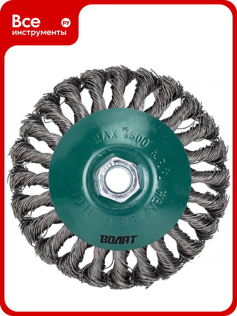 Щетка для УШМ 125 мм M14, коническая насадка из стальной витой проволоки, подходит для металла, дерева, алюминия