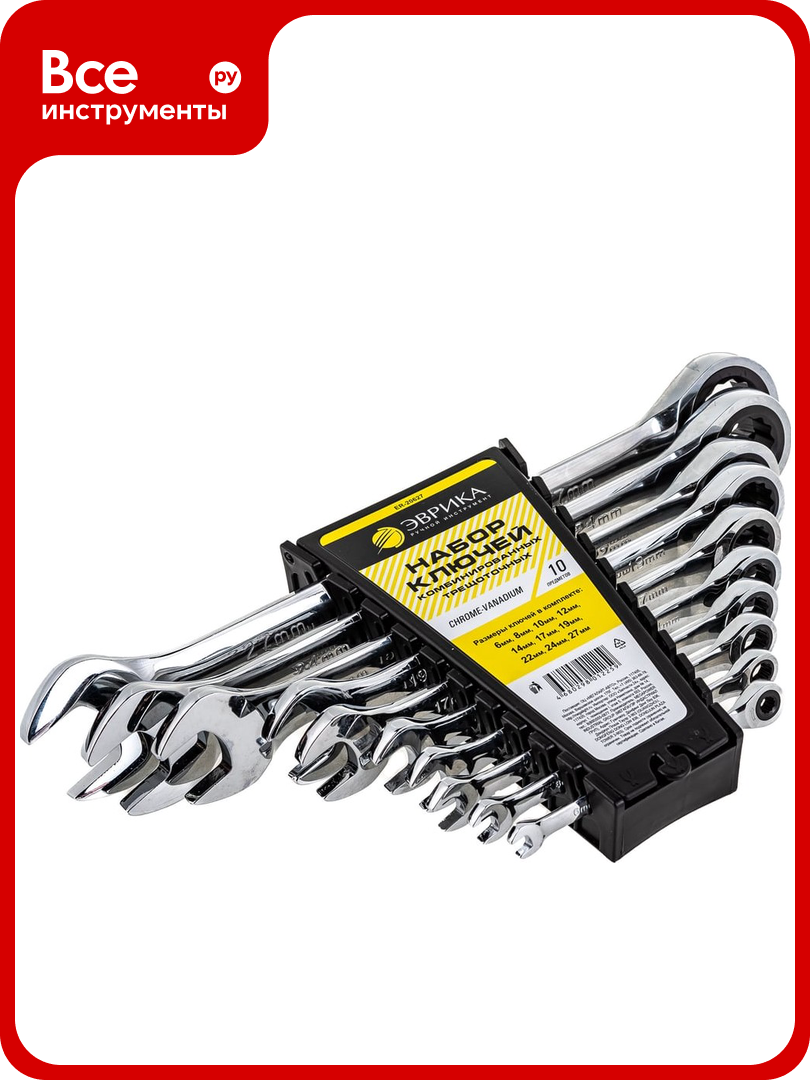 Набор комбинированных ключей трещоточных 10 предметов эврика ER-20627, Прочная