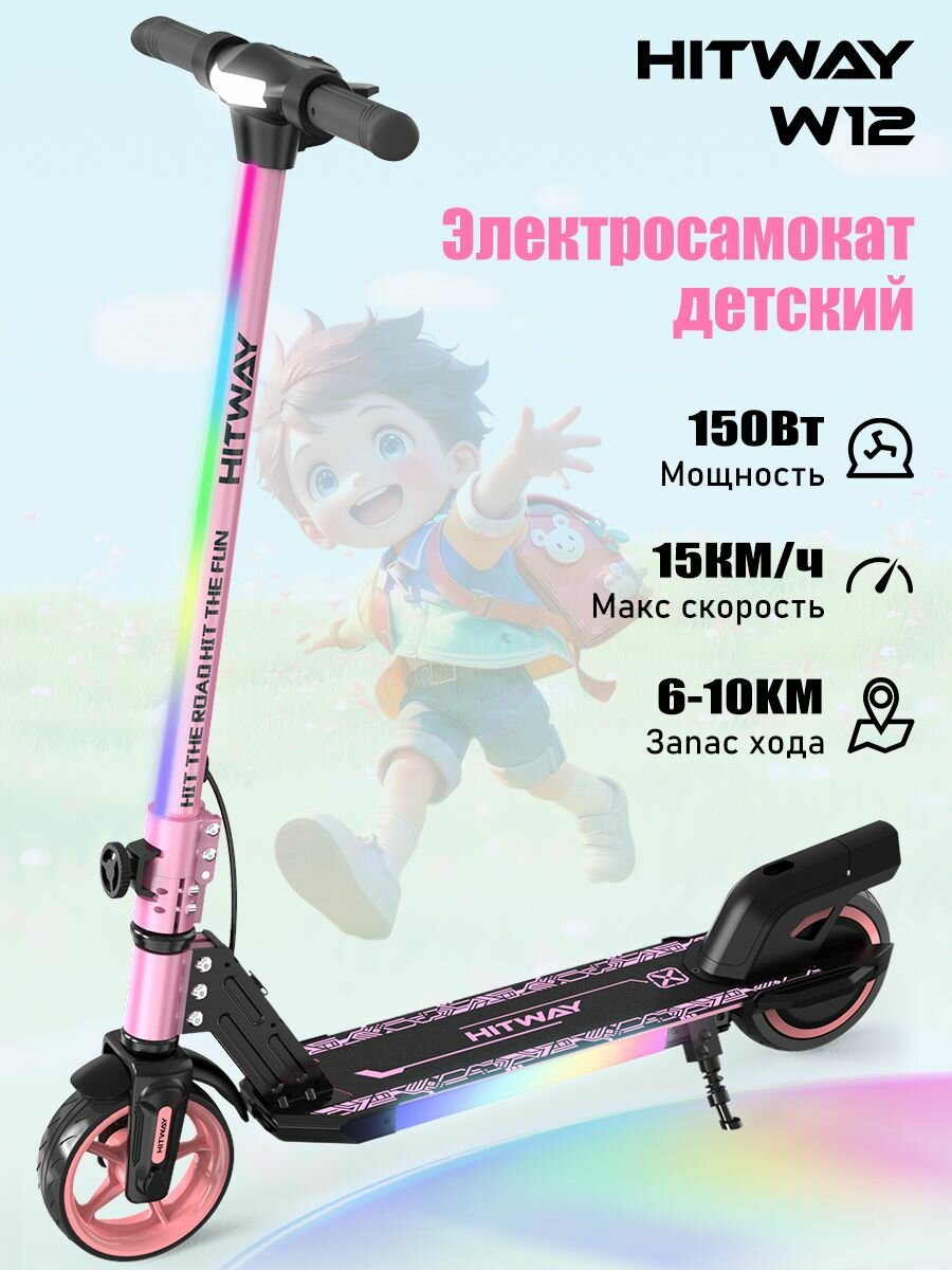 Детский электросамокат HITWAY W12, 150 Вт, 15 км/ч