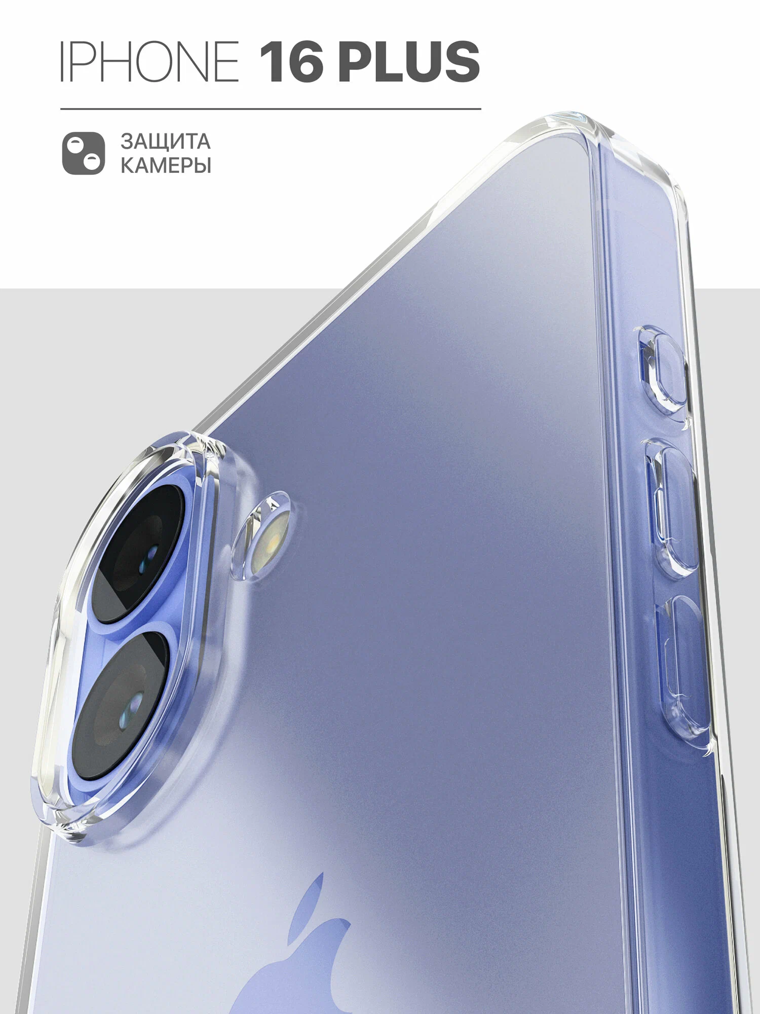 Чехол для Apple iPhone 16 Plus, прозрачный, с защитой камеры, силикон