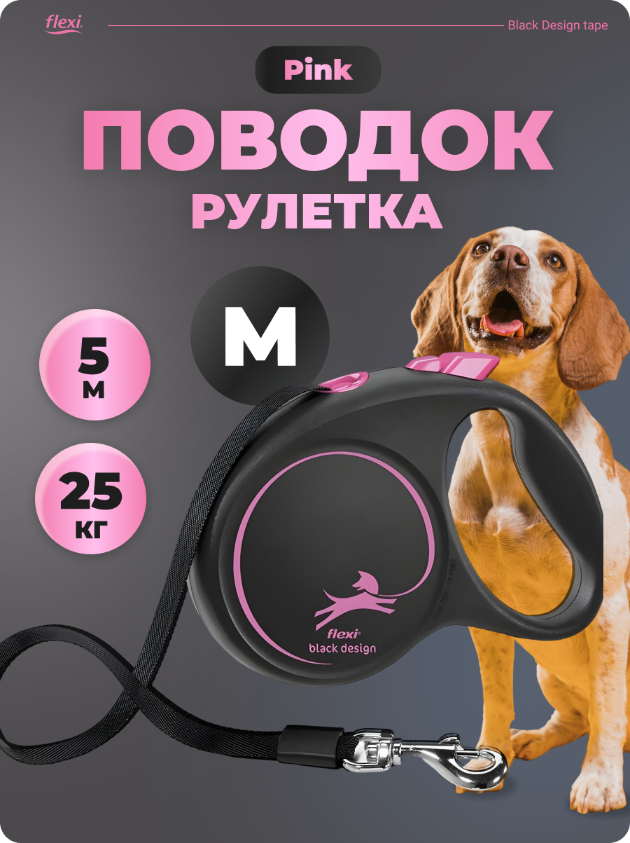 Поводок для собак Flexi M 5 м 25 кг