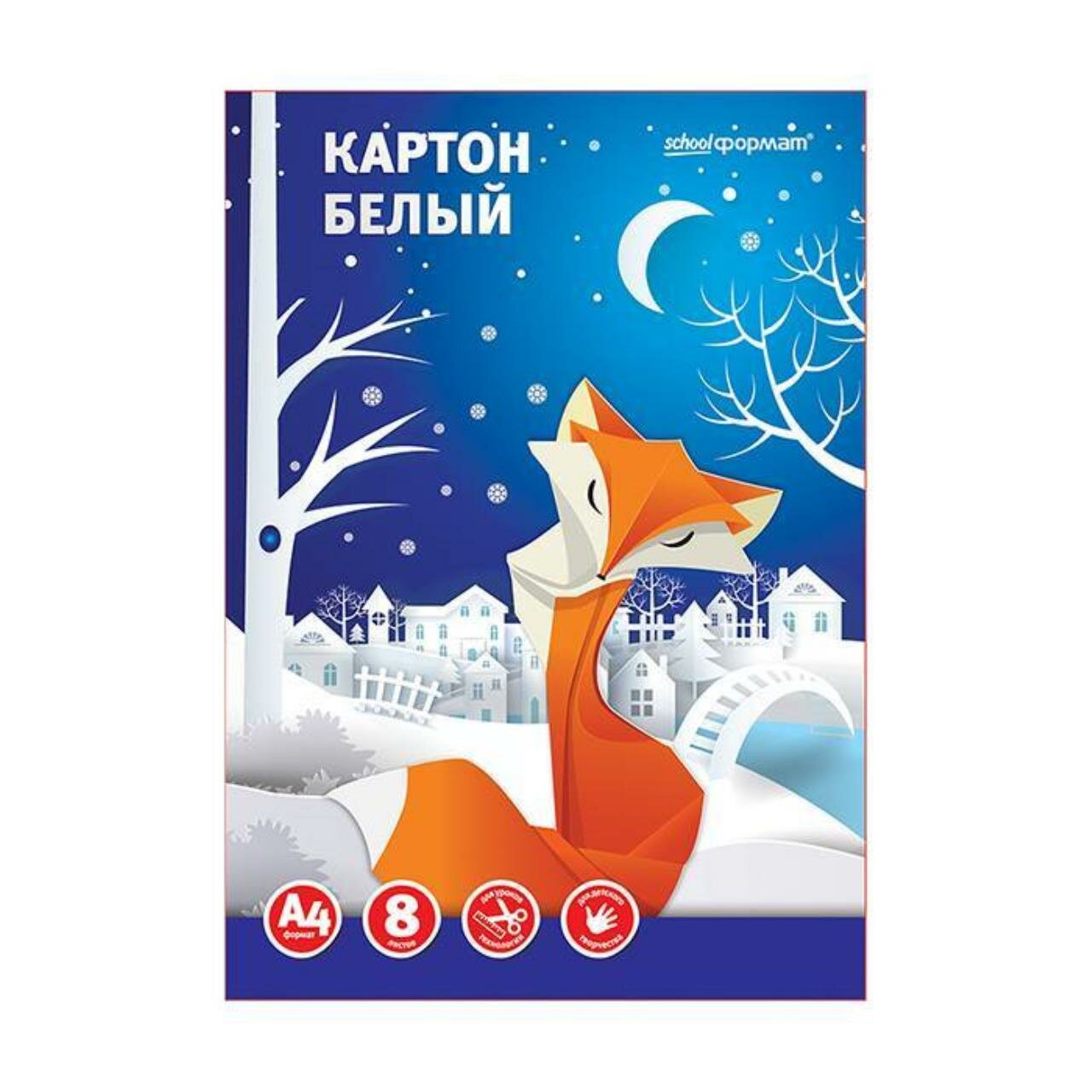 Картон белы Schoolformat 8 листов, немелованны А4 201х280 мм 190 г м2