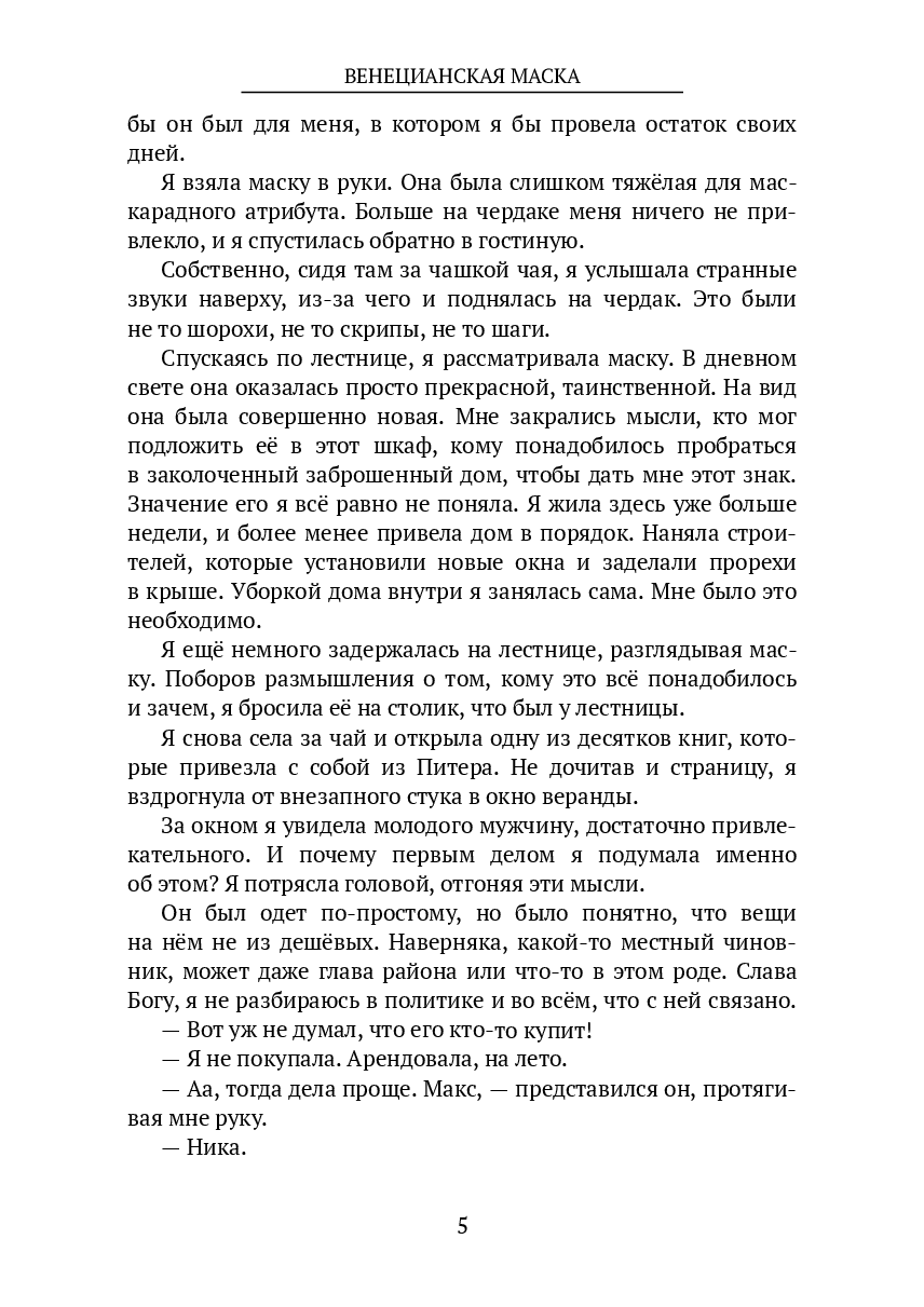 Венецианская маска — фото 1