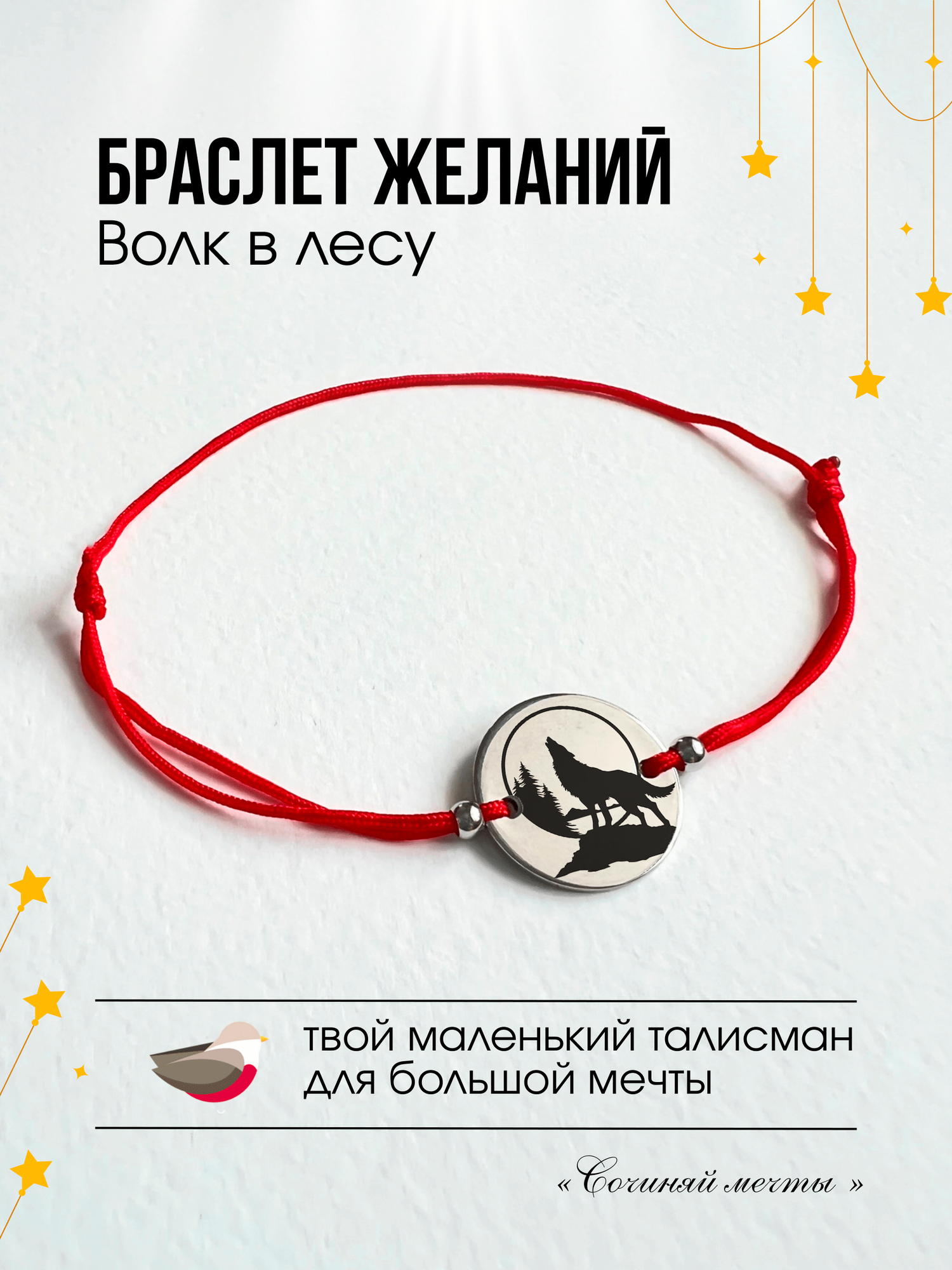 Браслет