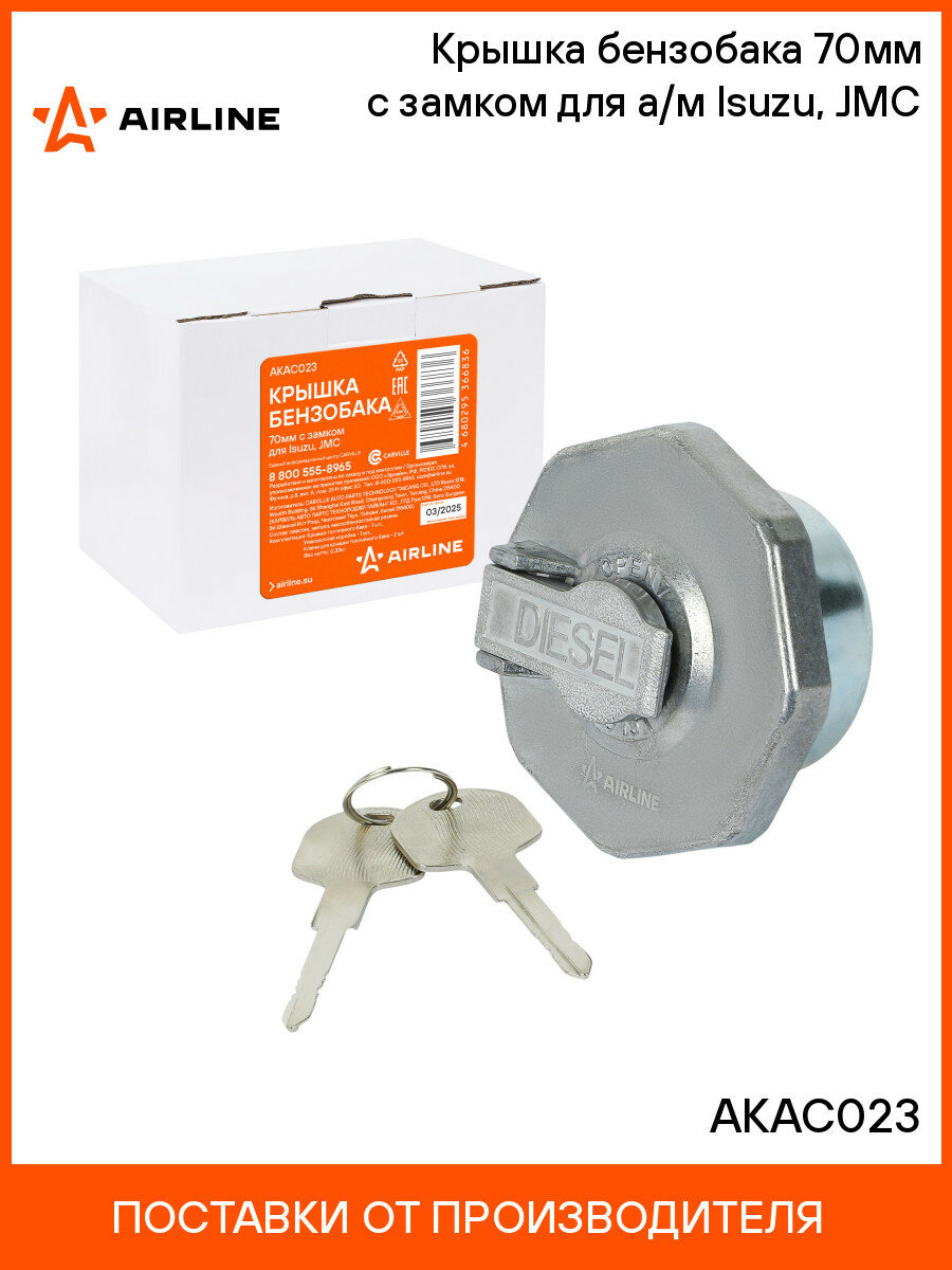 Крышка бензобака 70мм с замком для а/м Isuzu, JMC AKAC023 AIRLINE