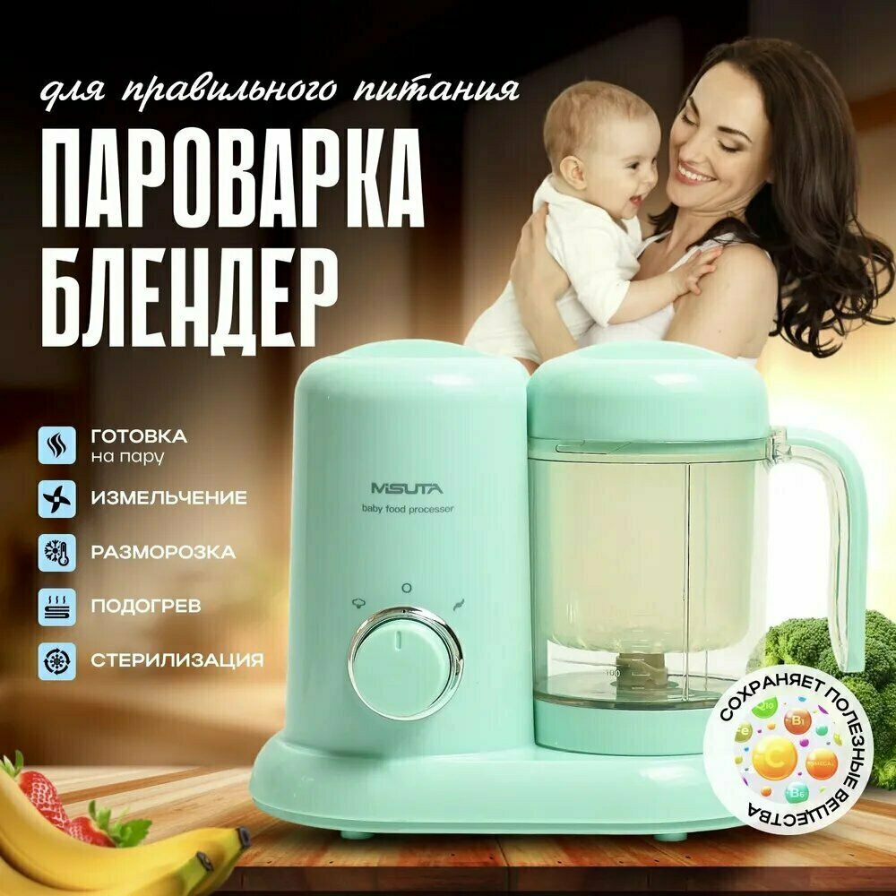 Пароварка блендер для детского питания Misuta с чашей для приготовления каши, Baby