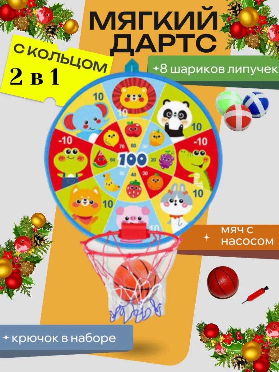 Детский мягкий дартс игра на липучках с шариками с кольцом