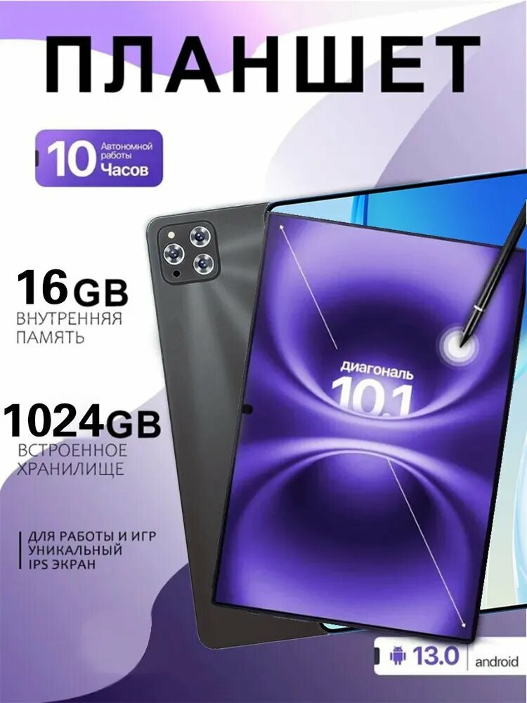 Планшет 10,1-дюймовый планшет A16MAX для офиса/игр/музыки/фильмов, 10.1" 16 ГБ/1024 ГБ, черный