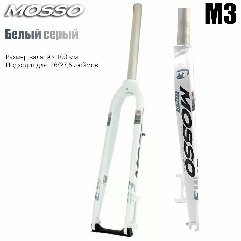 Жесткая вилка для горного велосипеда Mosso M3 с дисковым тормозом MTB 7005 из алюминиевого сплава подходит для 26/27,5 дюймов-бело-серый