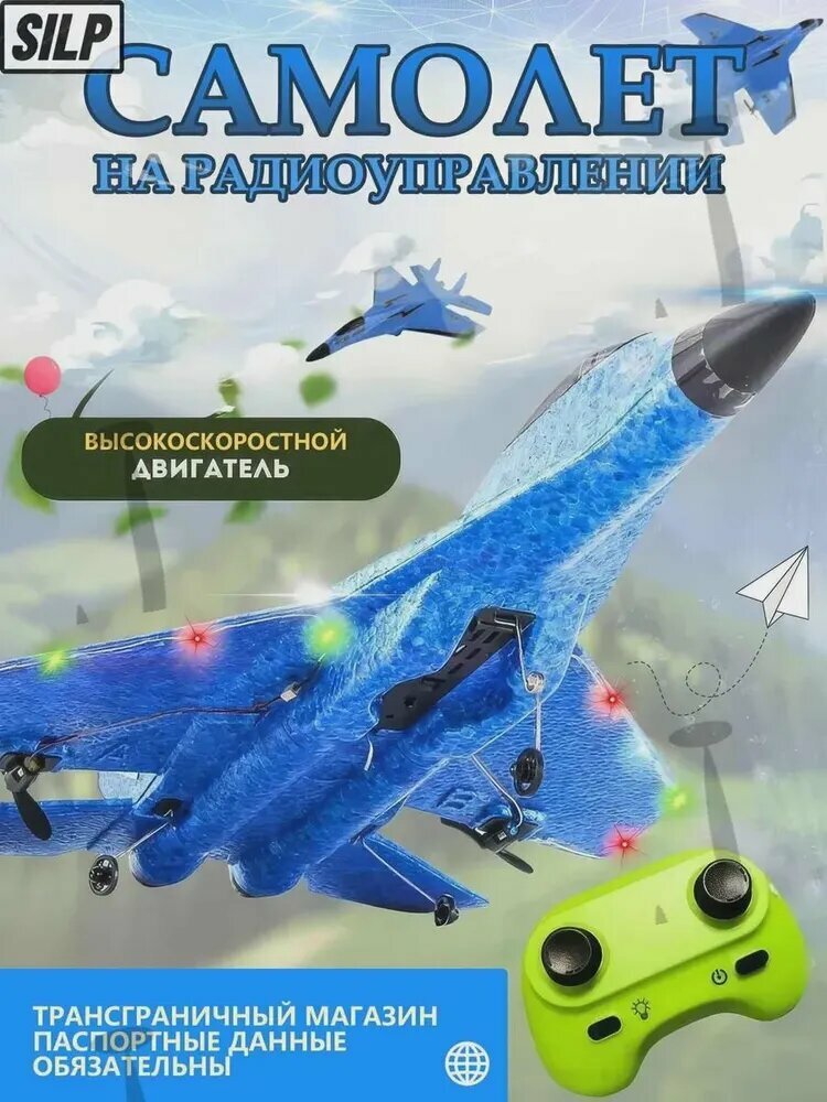 Радиоуправляемый самолёт OU, на аккумуляторах, с подсветкой, 15 мин. полета