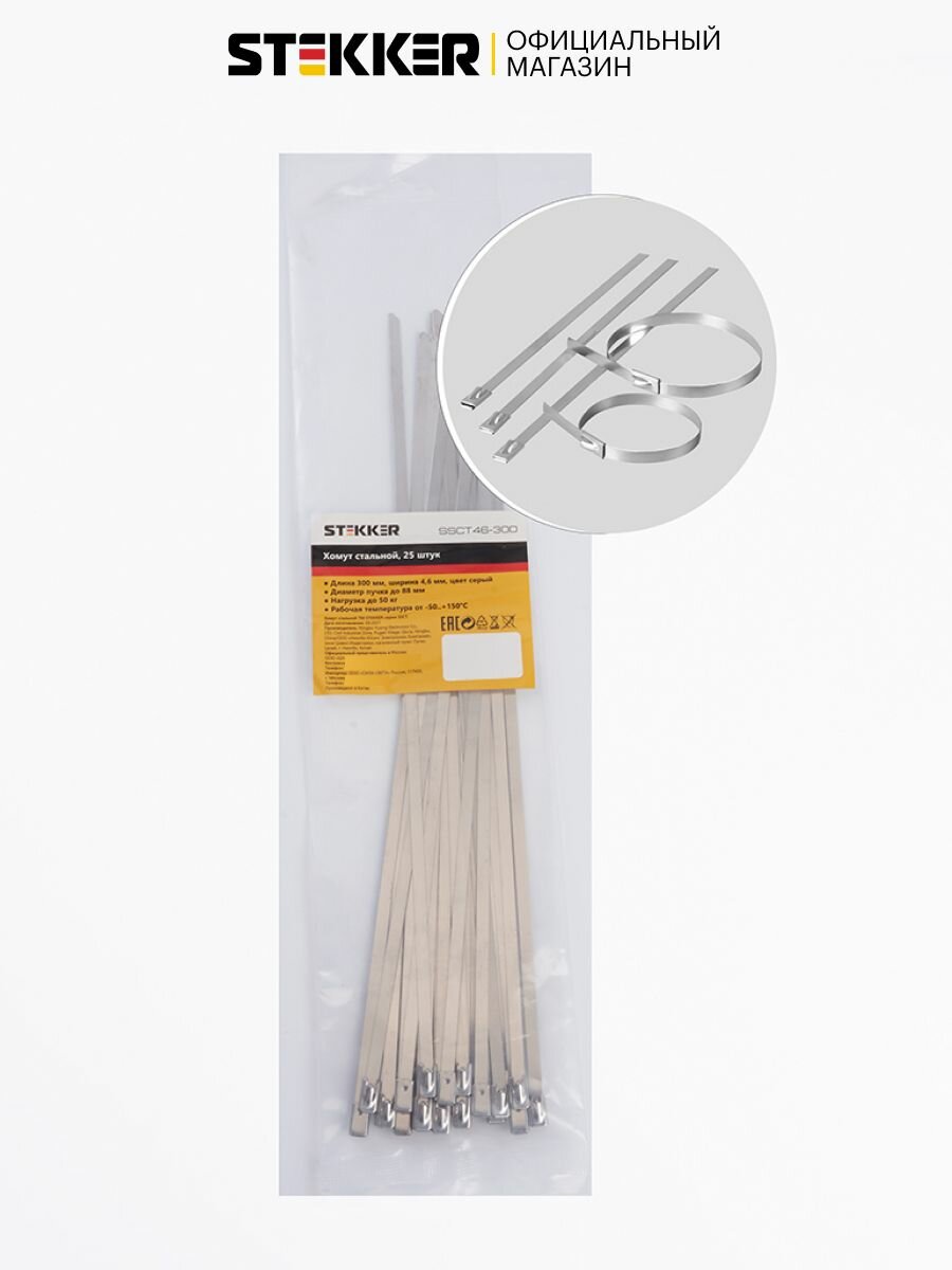 Хомут стальной 4,6х300мм, d пучка max 88мм, нагрузка 50кг, серый Stekker SSCT46-300 32797, Упаковка 25 штук