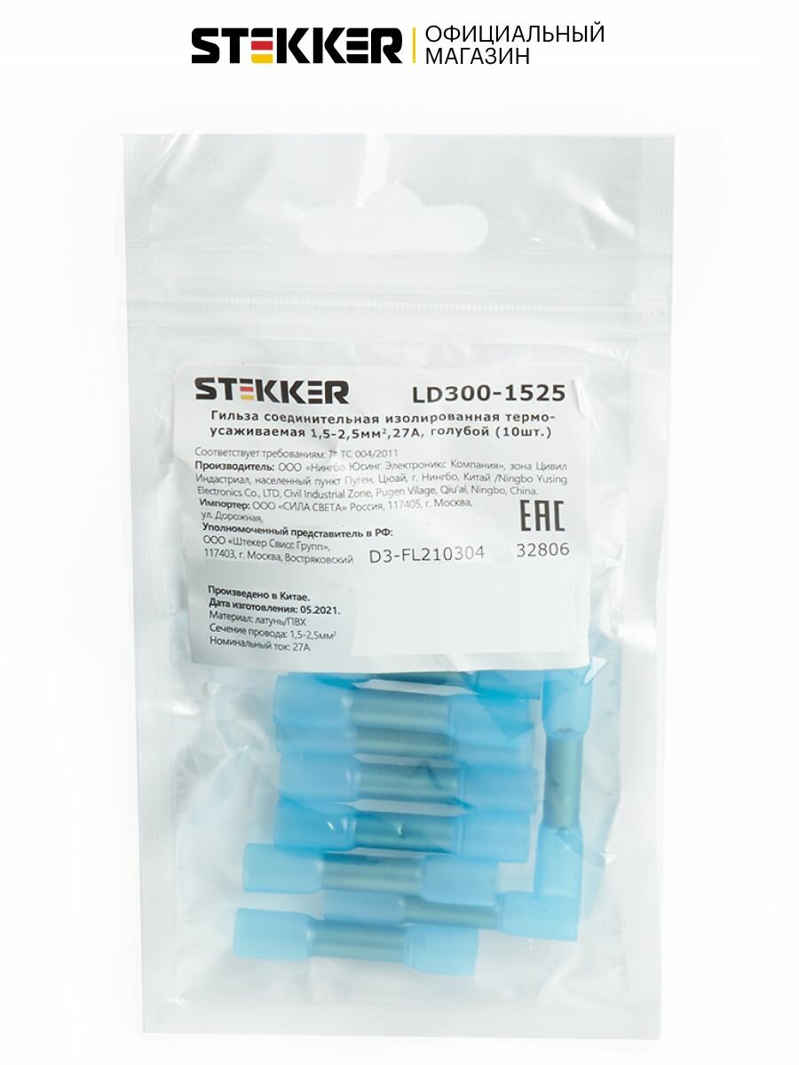 Гильза соединительная изолированная термоусаживаемая 1.5-2.5мм2, 27A, голубой Stekker LD300-1525 32806, Упаковка 10 штук
