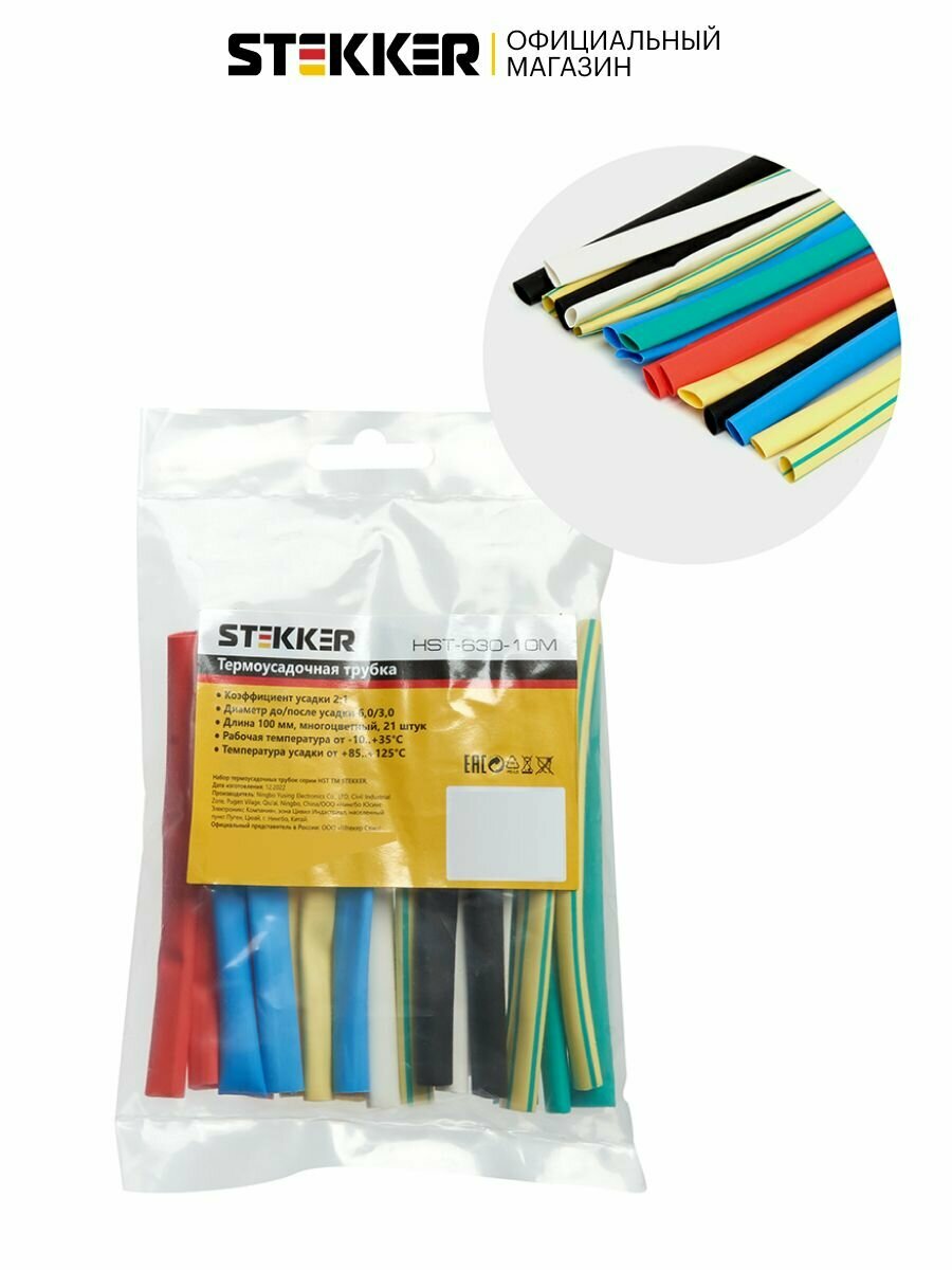 Набор термоусадочных трубок длина 10 см, коэф. усадки 2:1, мультиколор Stekker HST-630-10M 39712, Упаковка 21 штука