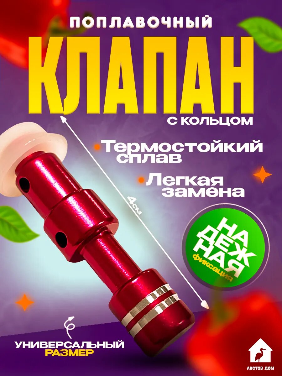 Поплавковый клапан с уплотнителем