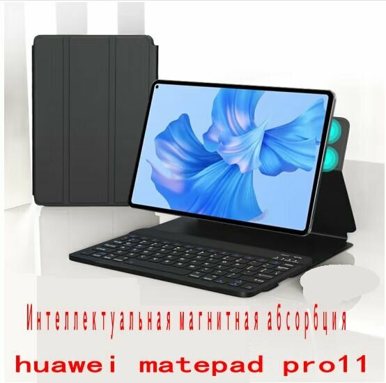 Клавиатура MyPads HUAWEI matepad pro 11, Английская клавиатура