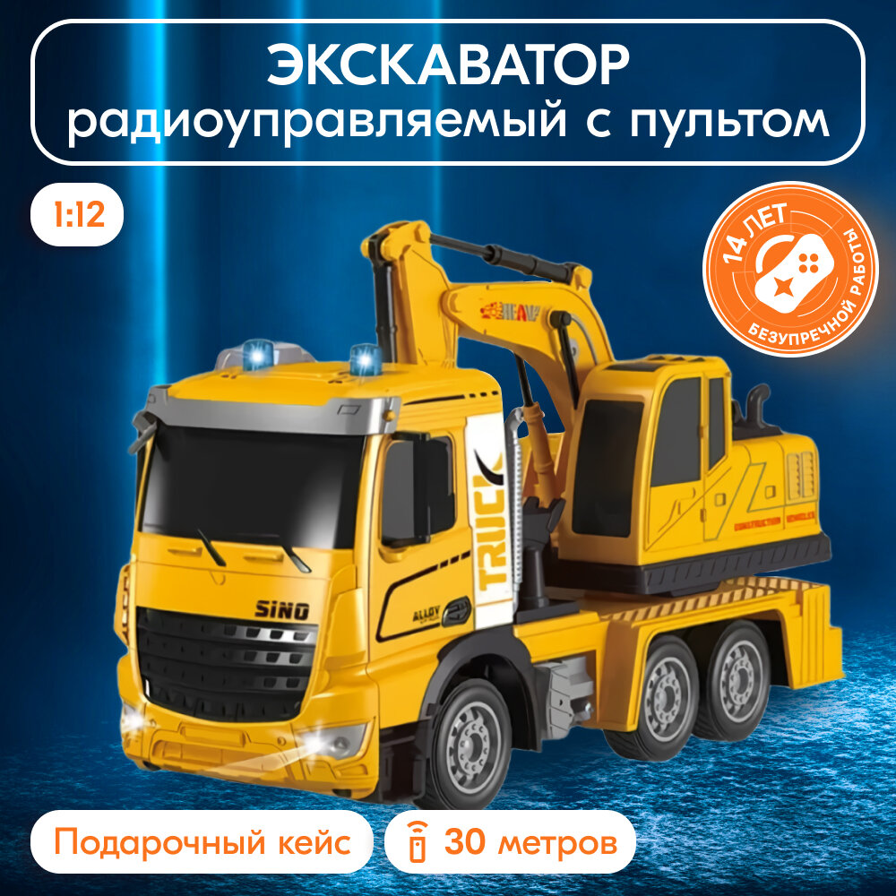 Радиоуправляемая модель экскаватор на автомобильном шасси, 1:12, 10 каналов Жёлтый 6+